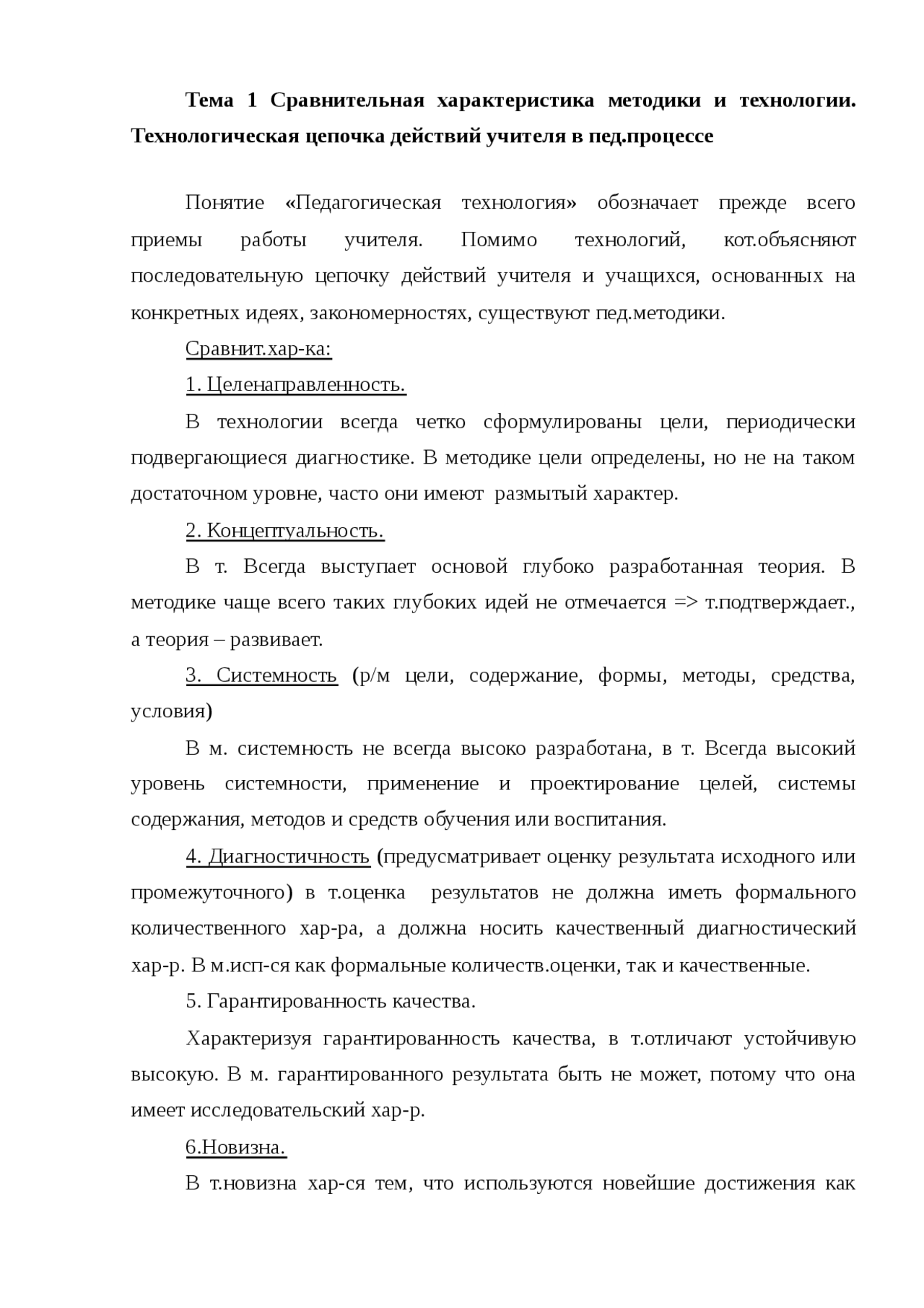 Педагогическая технология учебное пособие 2010 по педагогике Docsity