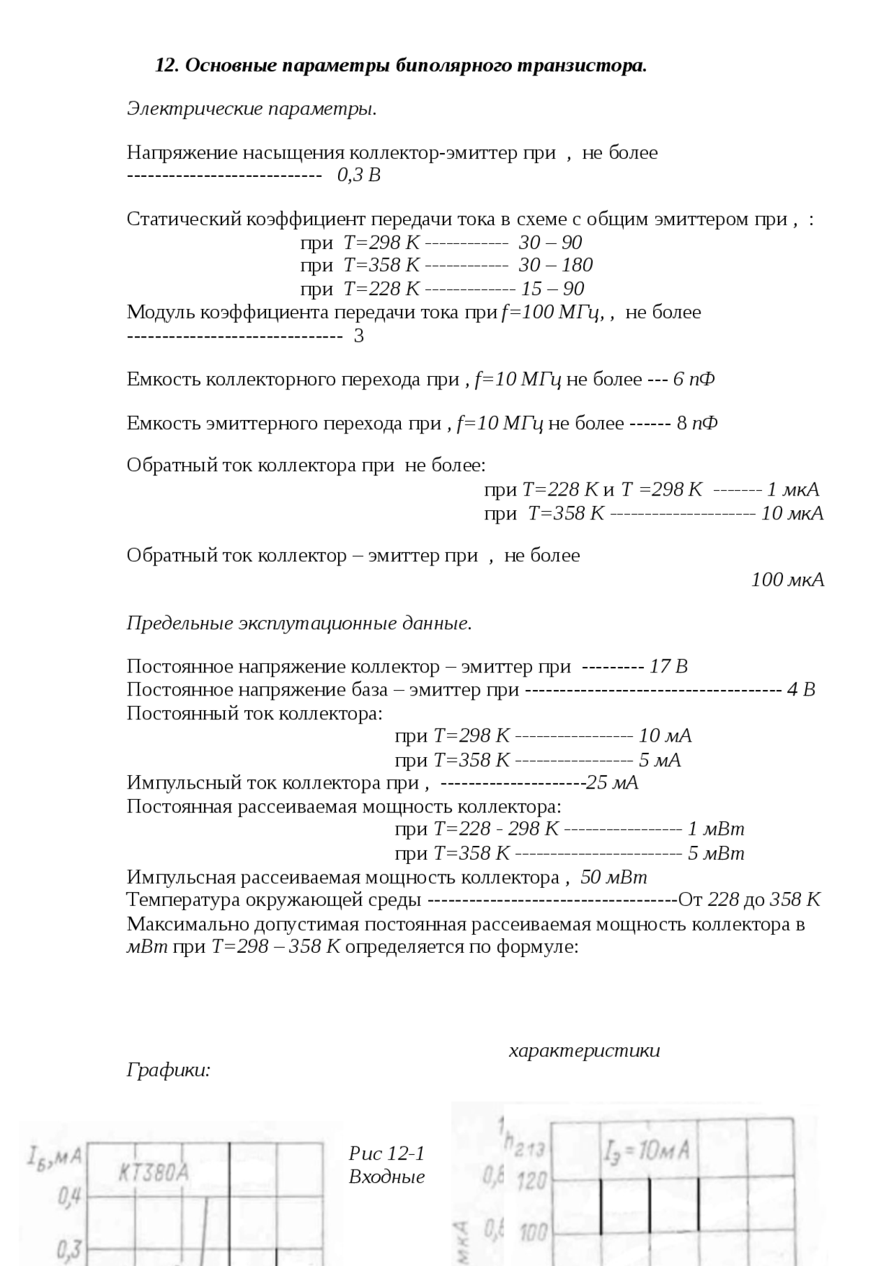 Основные параметры биполярного транзистора Docsity