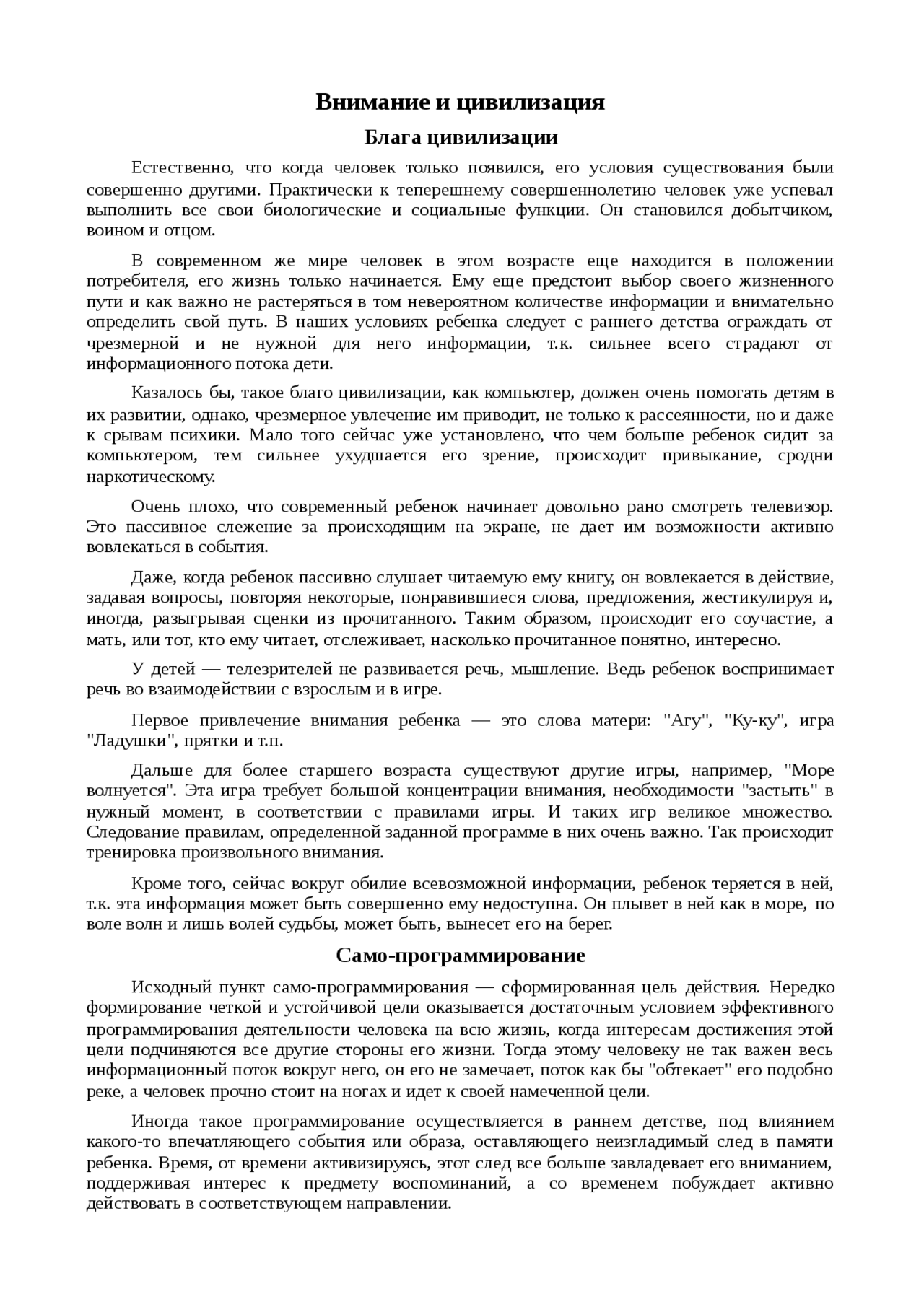 Внимание и цивилизация реферат по психологии Docsity