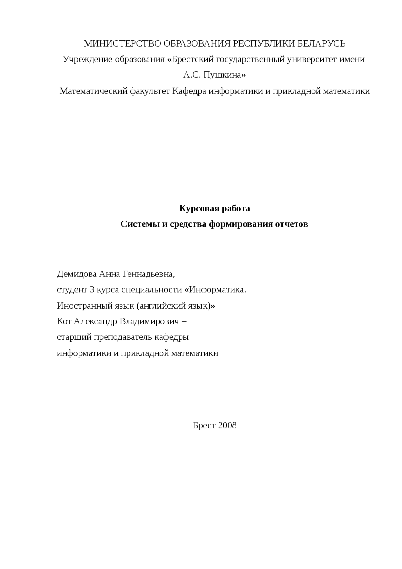 Системы и средства формирования отчетов курсовая по информатике Docsity