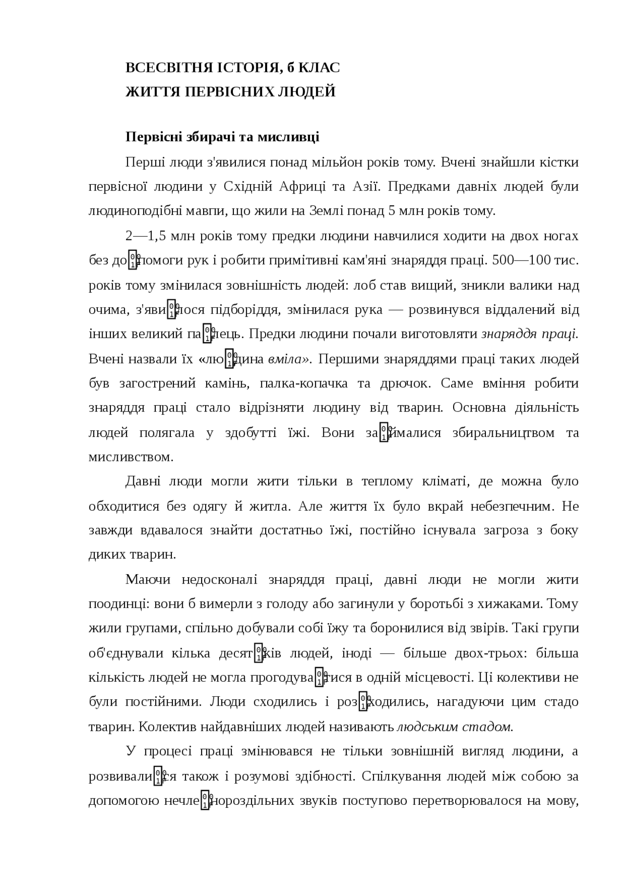 Всесвітня історія шпора по истории на украинском языке Docsity