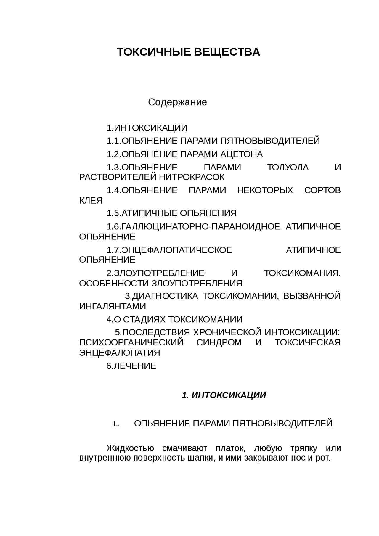 Токсичные вещества реферат по медицине Docsity