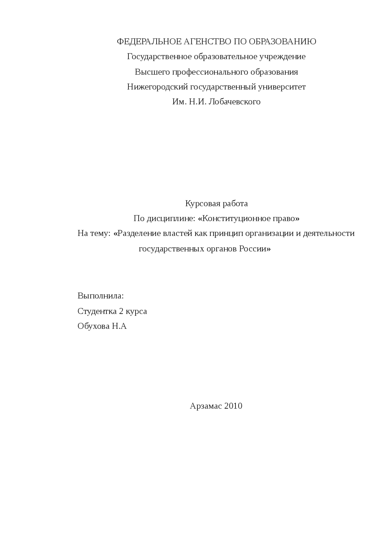 Разделение властей как принцип организации и деятельности