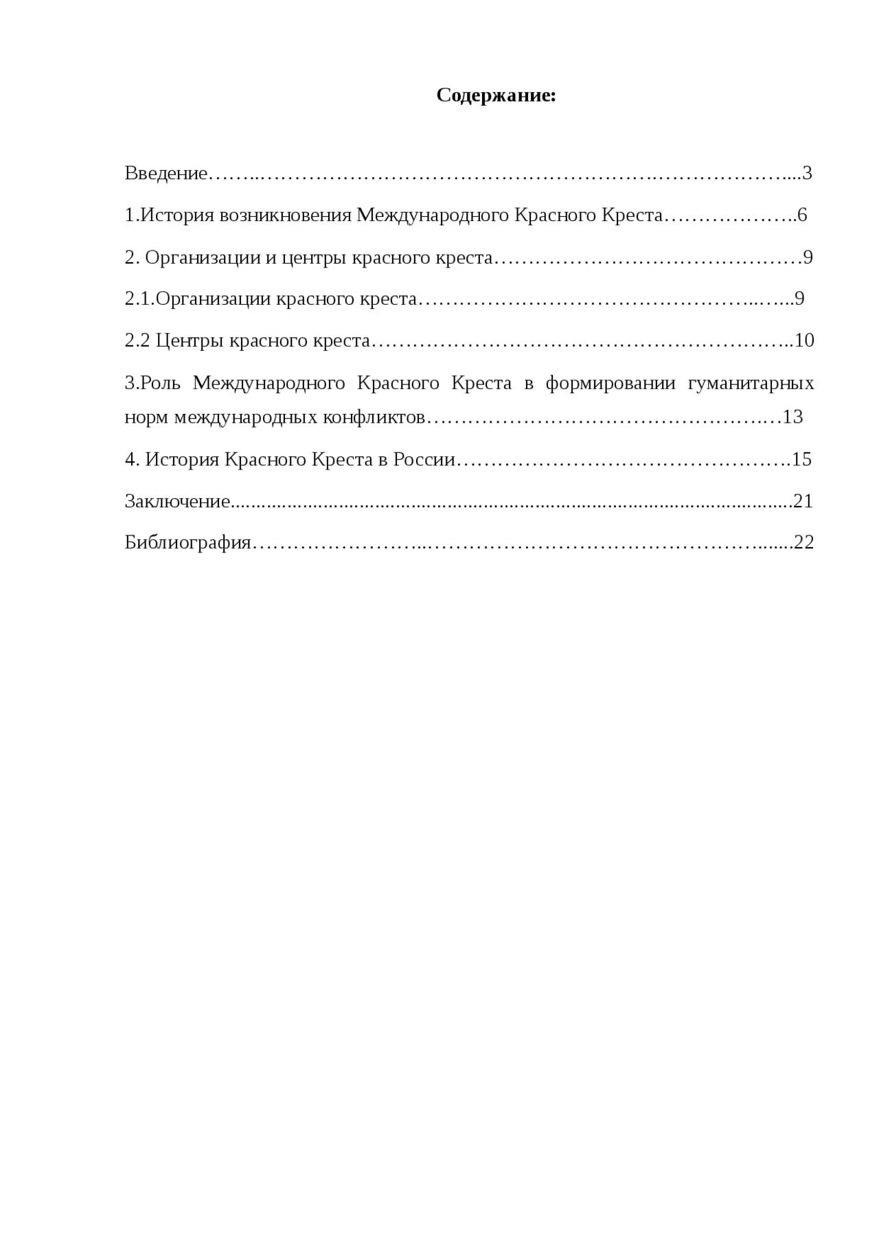История и развитие Международного Красного Креста контрольная по