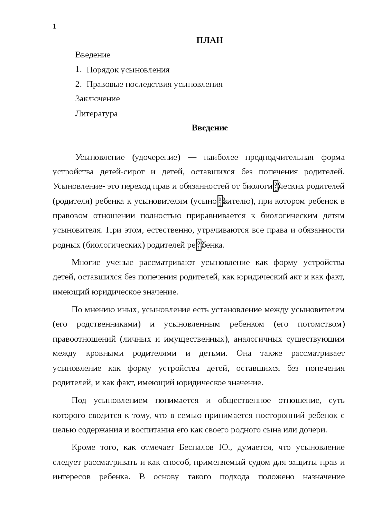 Усыновление контрольная по праву Docsity