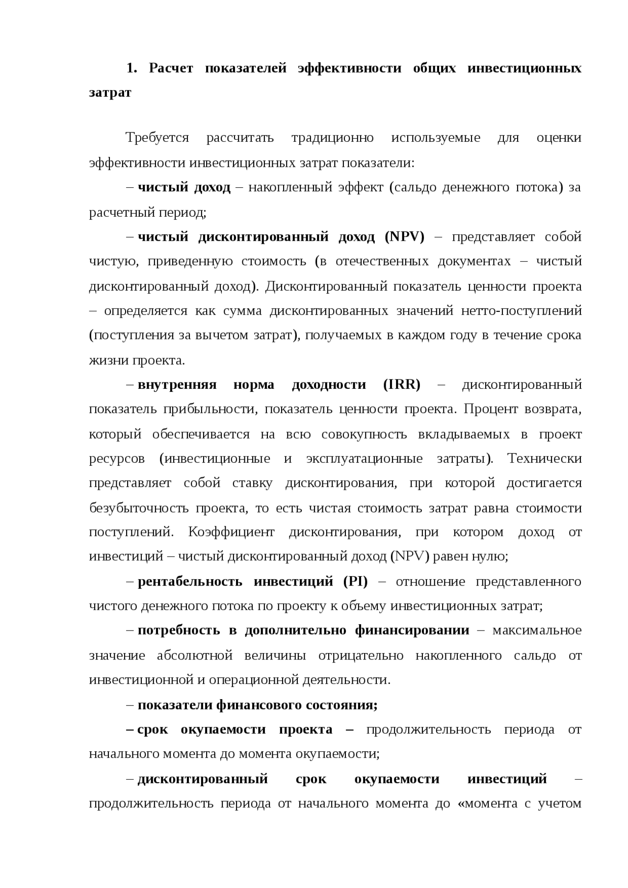 Проектный анализ контрольная по финансам Docsity