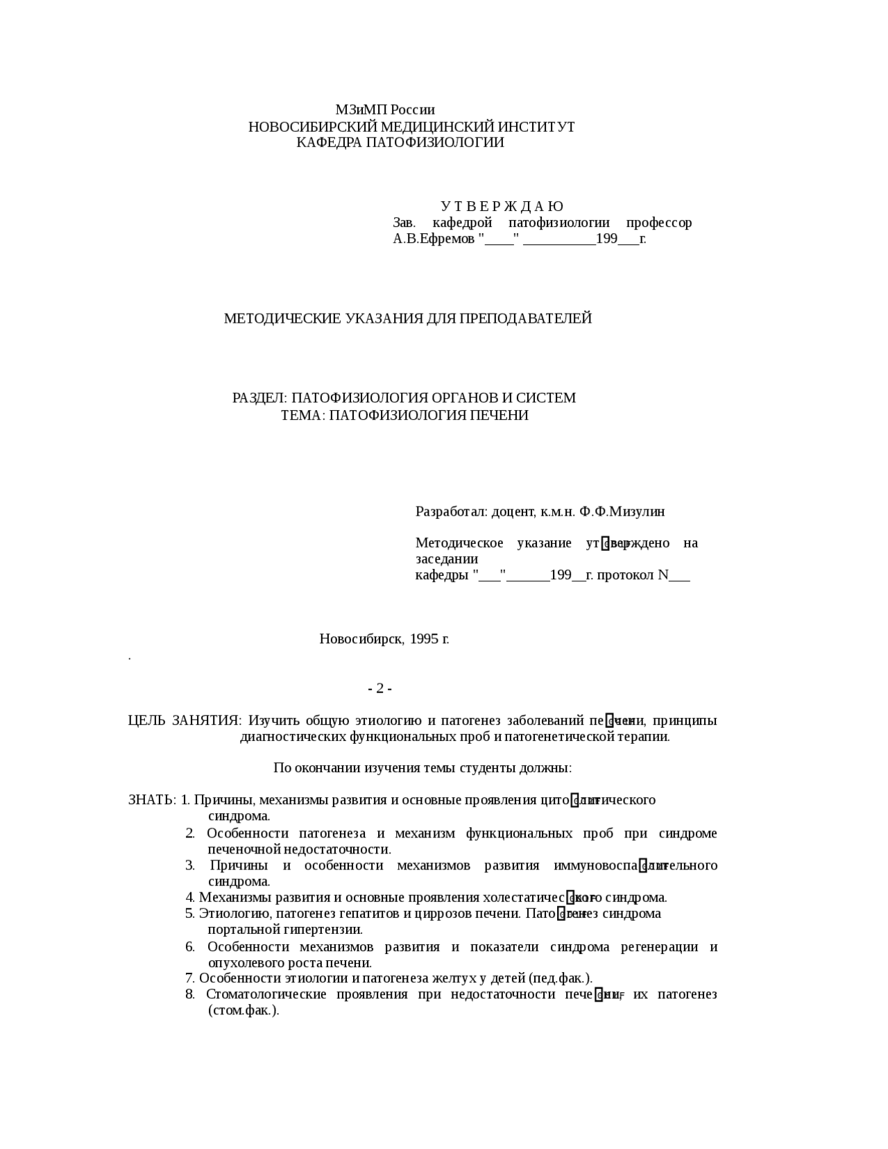 Лекции Патофизиология патофизиология печени реферат по медицине