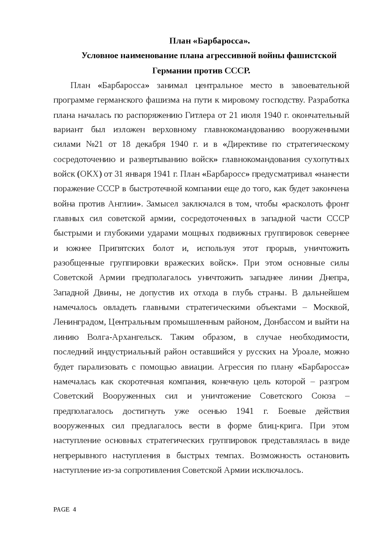 Великая Отечественная война доклад по истории Docsity