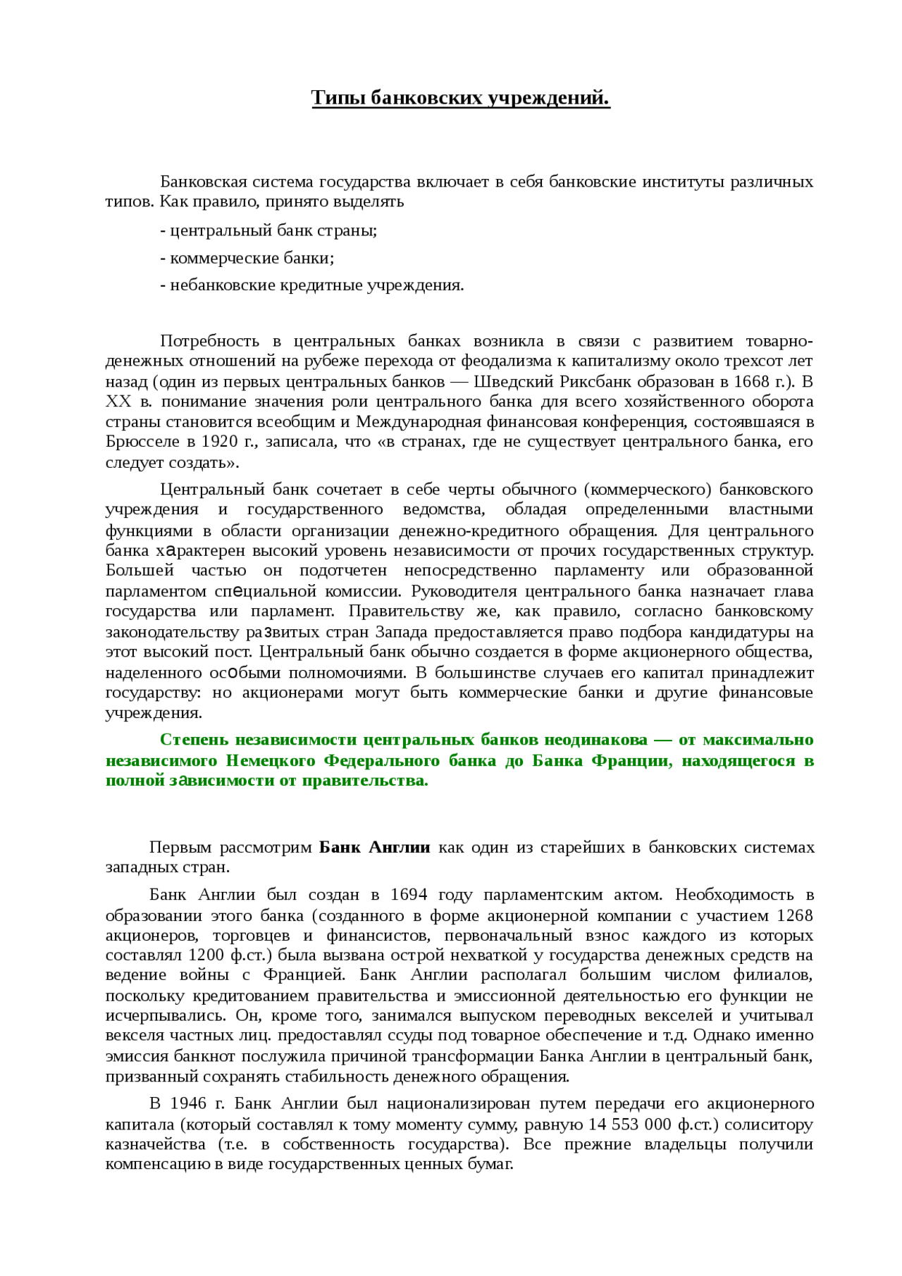 Основы банковского дела лекция по банковскому делу Docsity