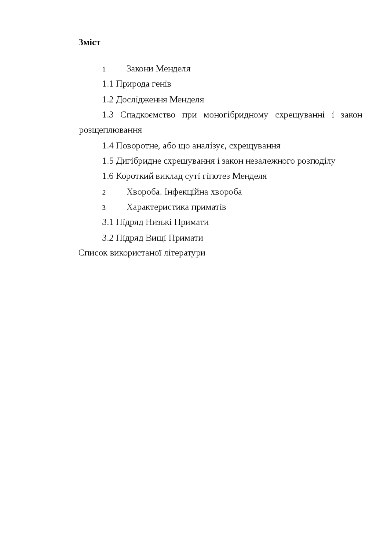 Закони Менделя Природа генів контрольная 2010 по биологии на