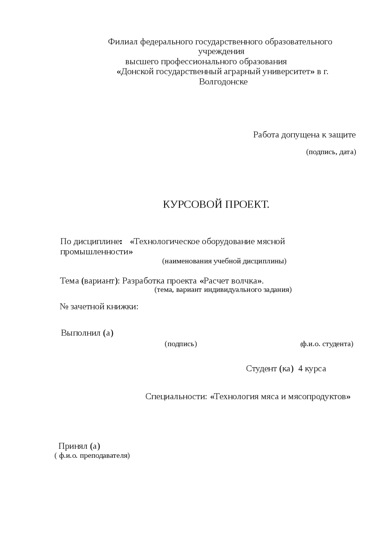 Разработка проекта курсовая по технологии Docsity