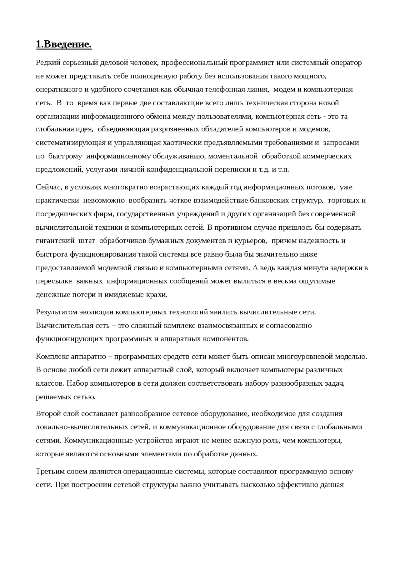 Проектирование ЛВС сети диплом по программированию и компьютерам Docsity