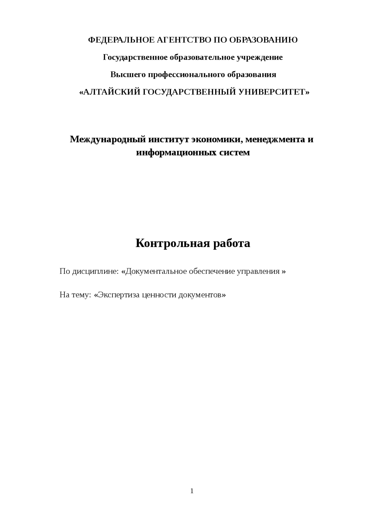 Экспертиза ценности документов контрольная 2013 по делопроизводству