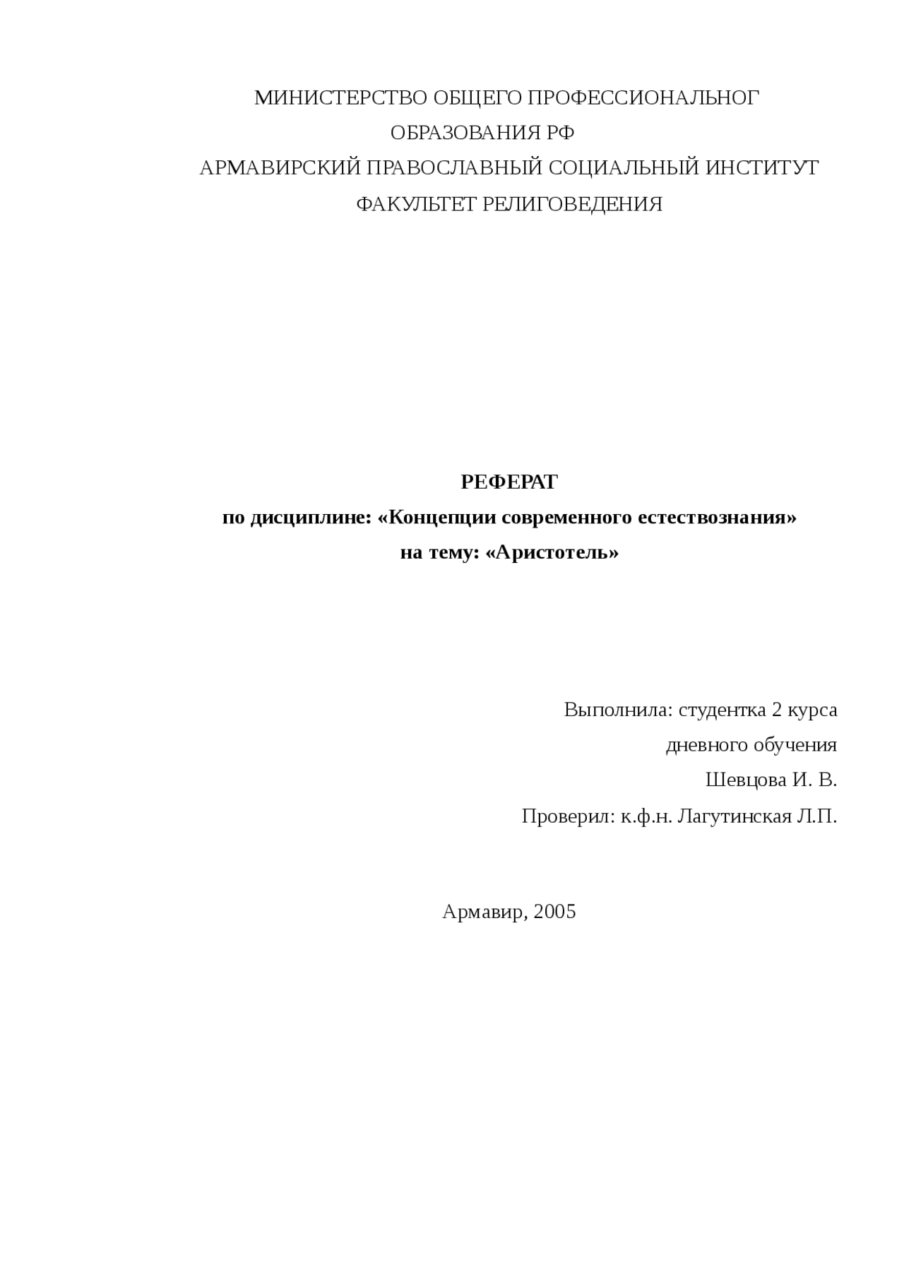 Аристотель древнегреческий философ реферат по философии Docsity