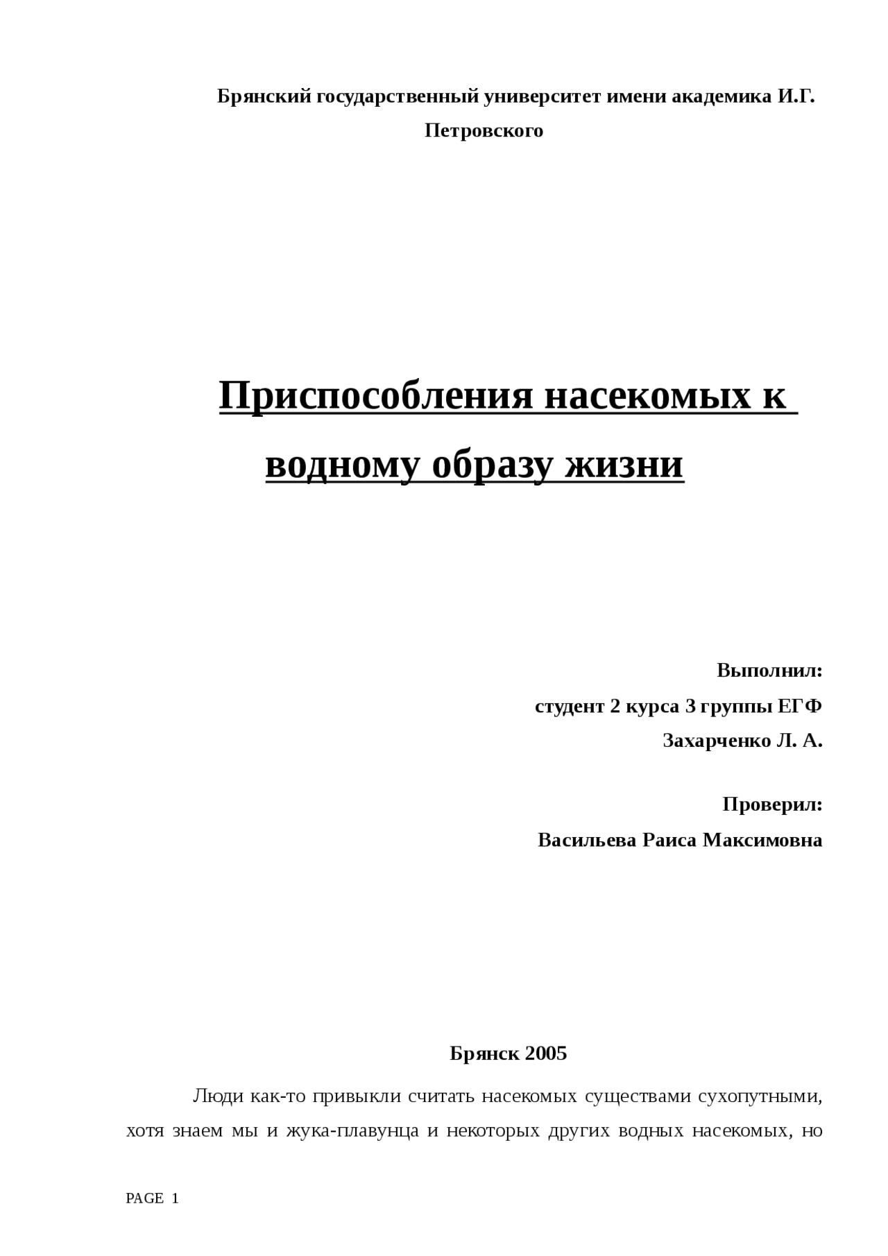 Водные насекомые реферат по зоологии Docsity