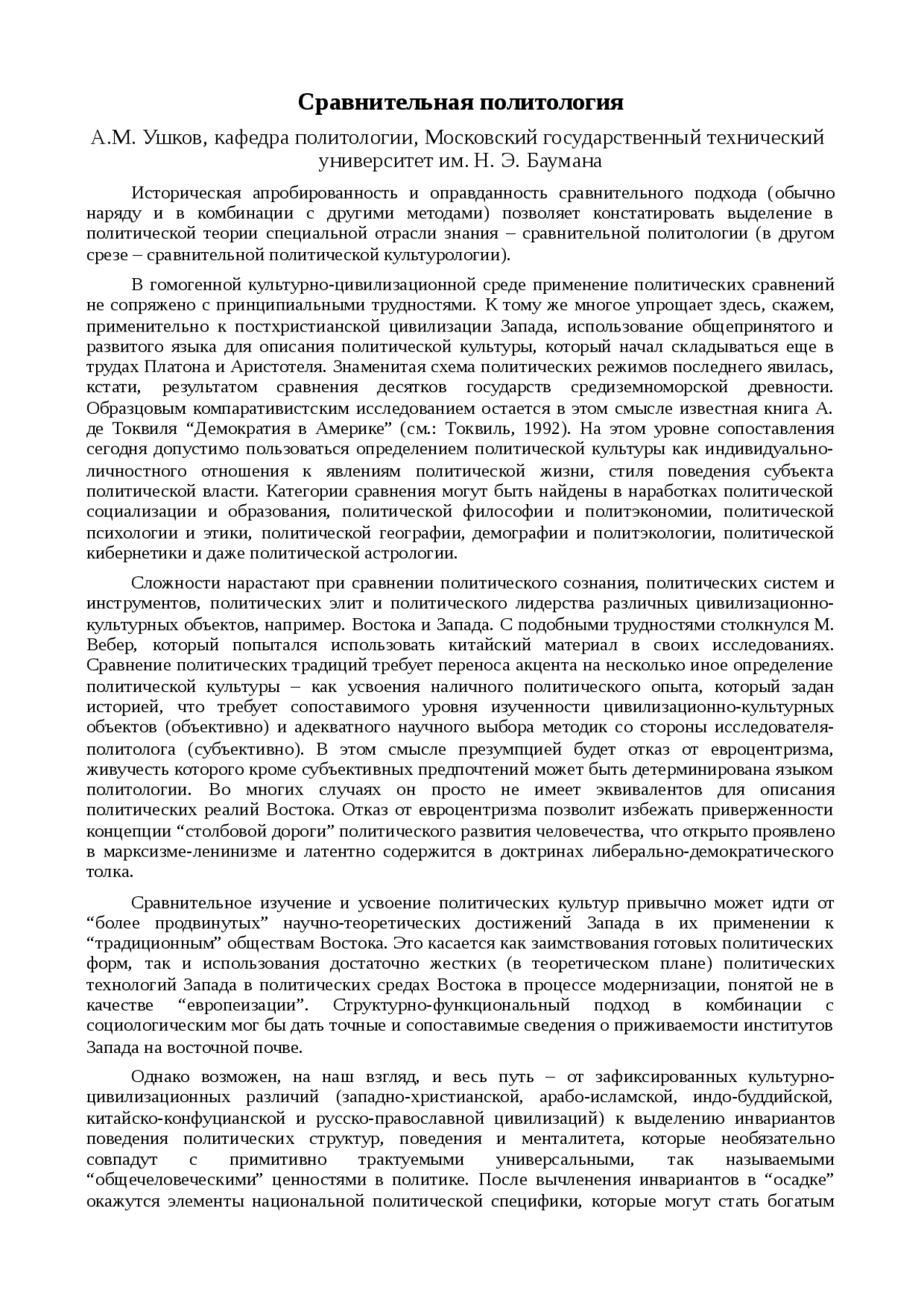 Сравнительная политология статья по политологии Docsity