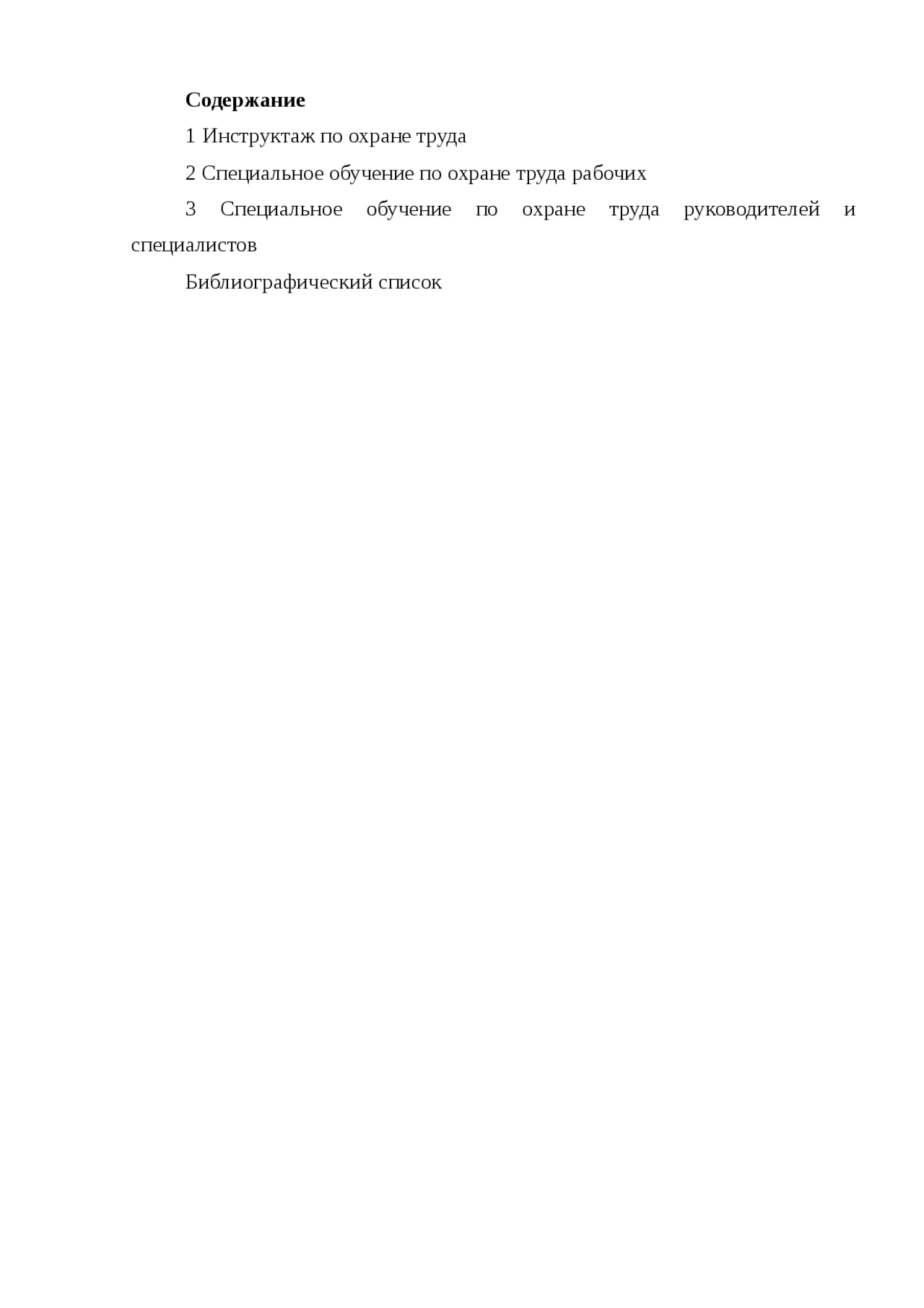 Обучение по охране труда реферат 2010 по безопасности жизнедеятельности