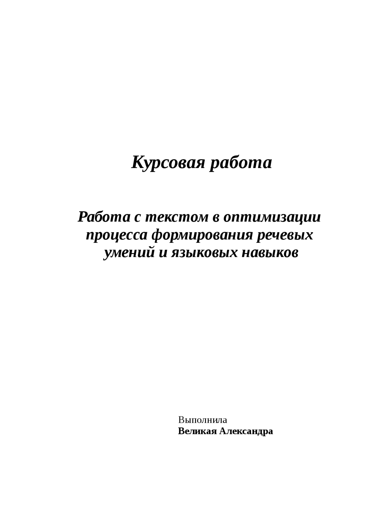 Работа с текстом курсовая по иностранным языкам Docsity