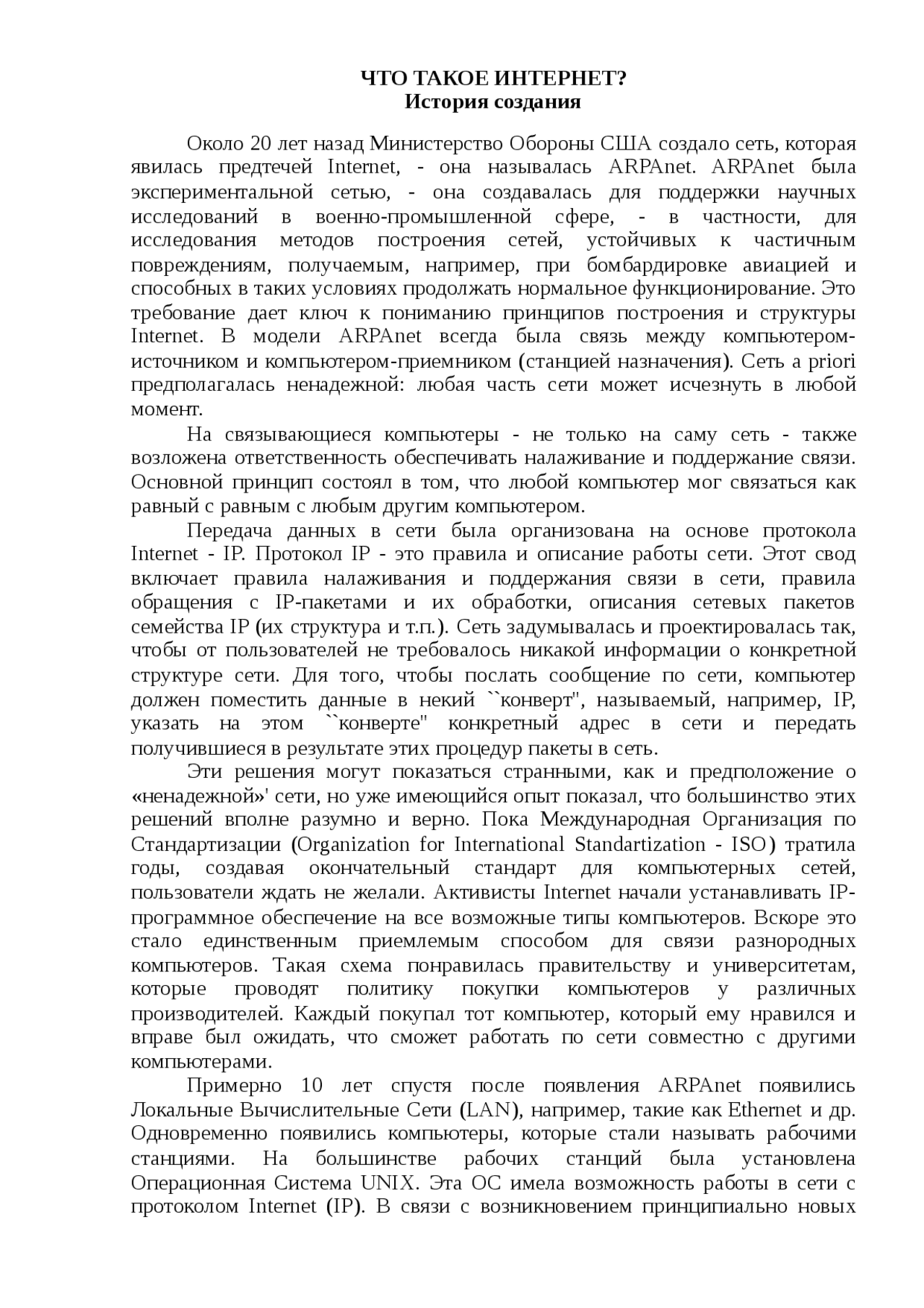 Что такое Internet реферат по информатике Docsity
