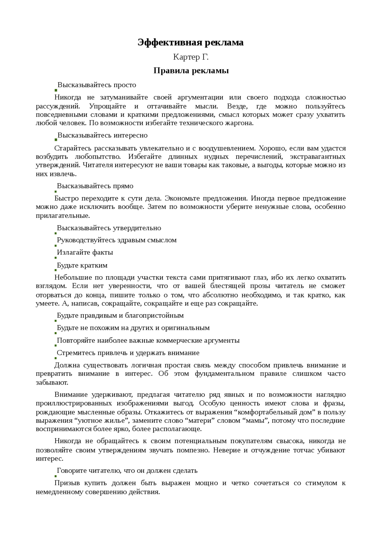 Эффективная реклама доклад по масс медиа и рекламе Docsity