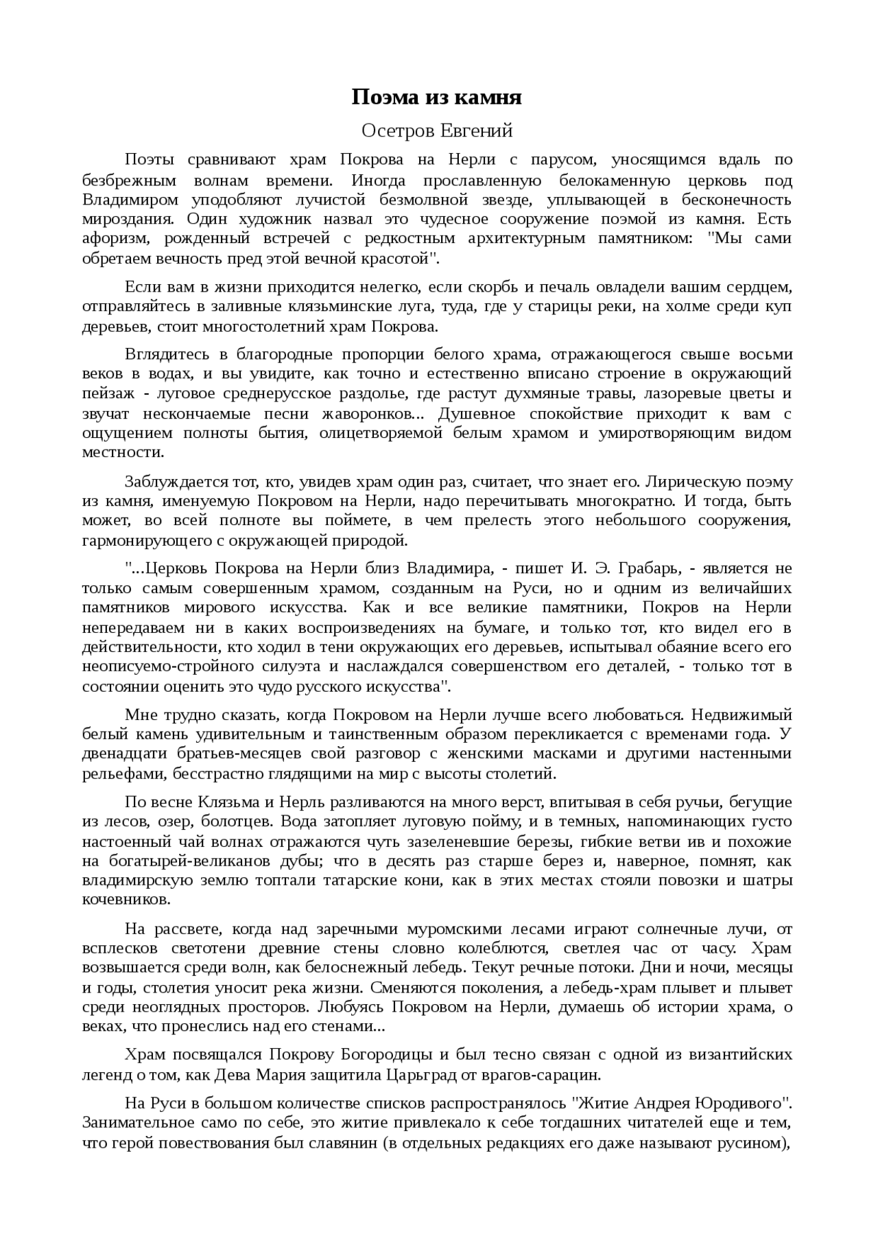Поэма из камня статья по искусству и культуре Docsity