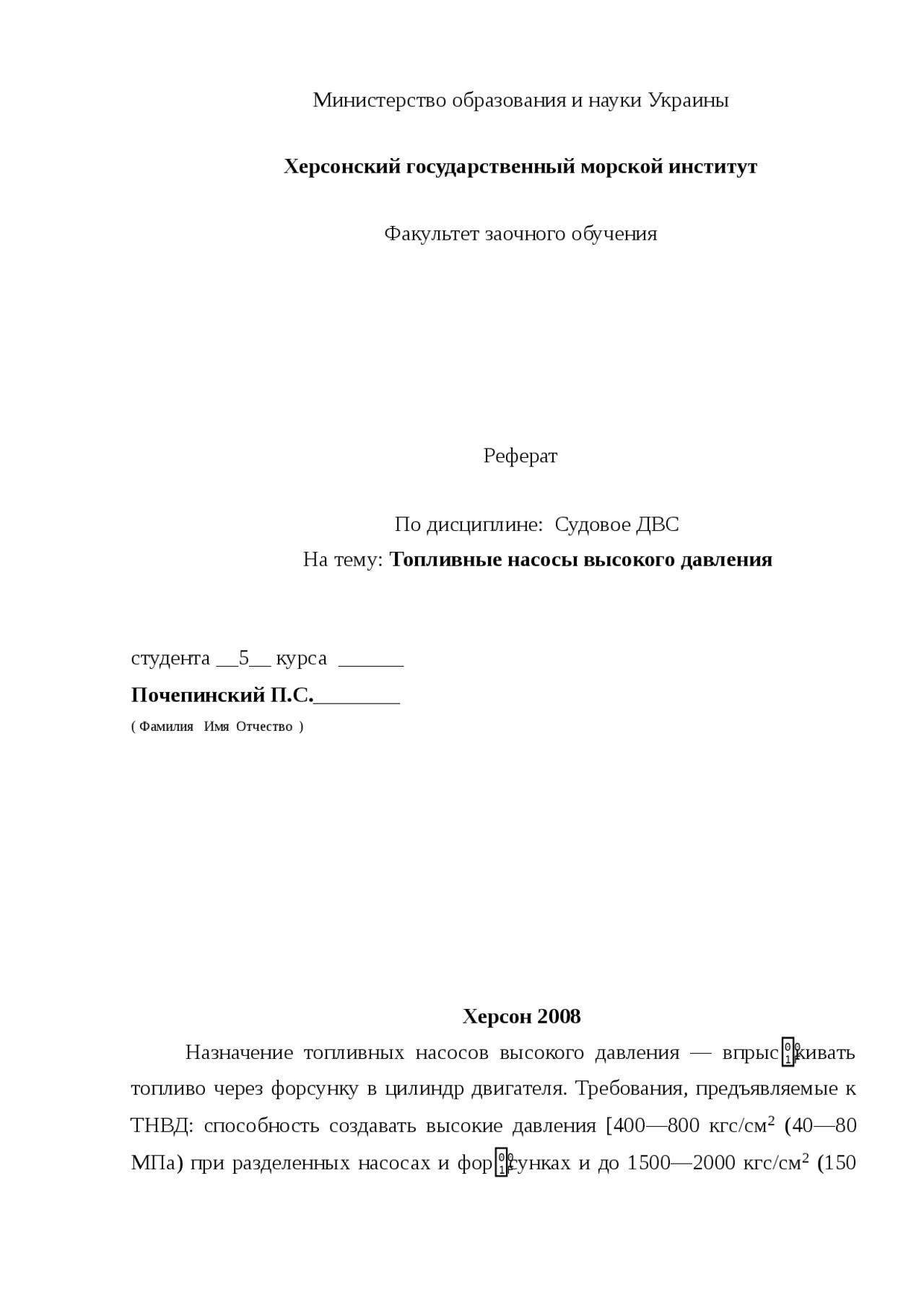 Судовые топливные насосы высокого давления реферат по транспорту Docsity