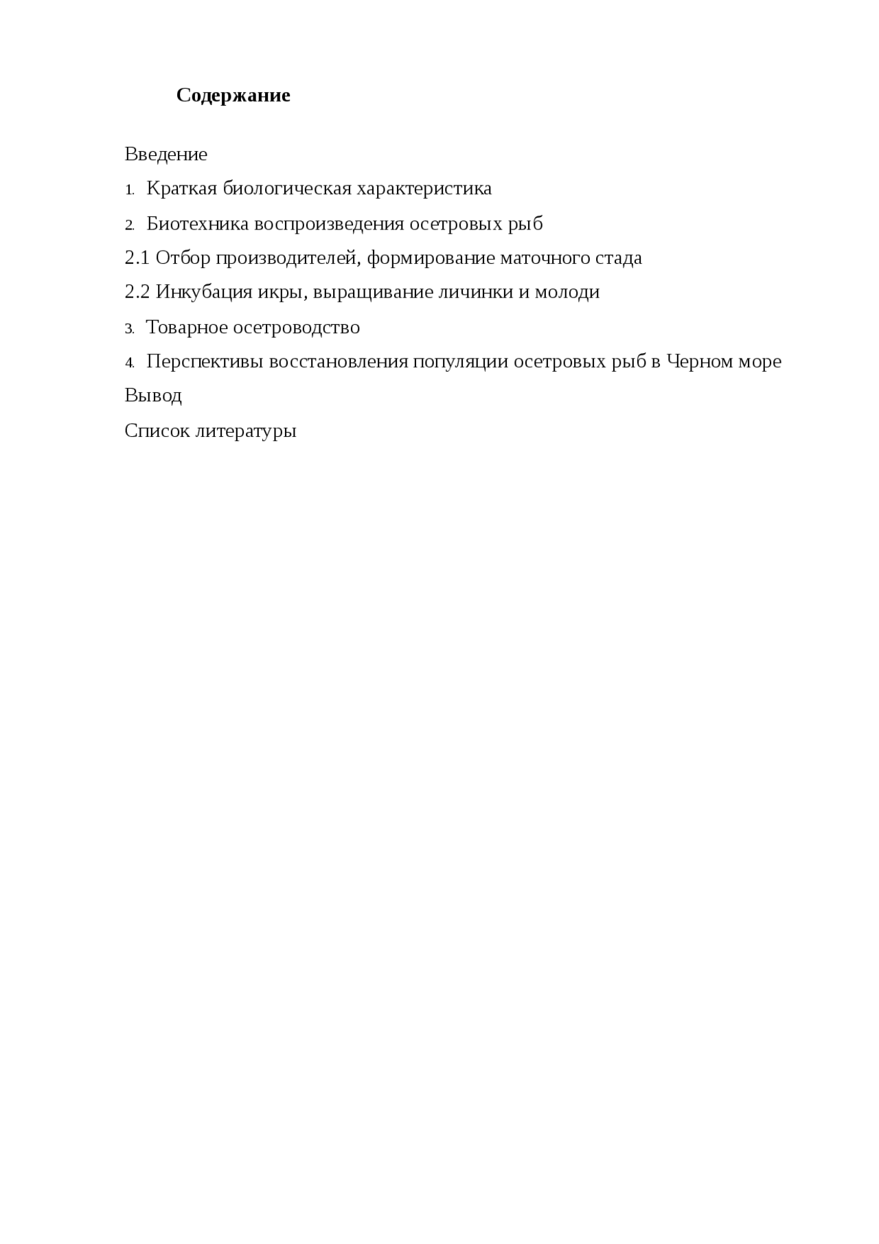 Товарное выращивание осетра курсовая по ботанике и сельскому хозяйству