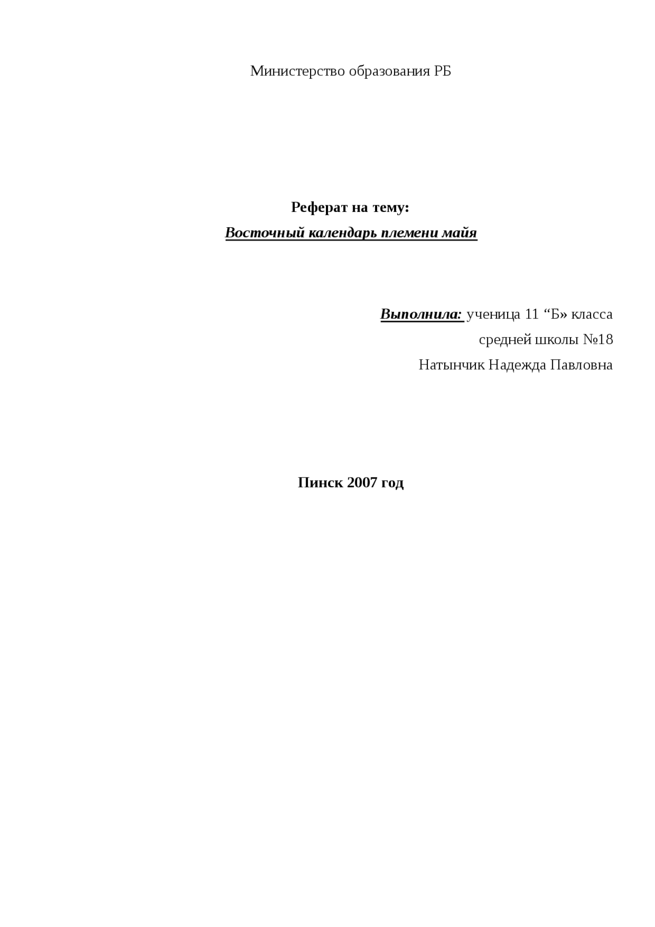Восточный календарь племени майя реферат по искусству и культуре Docsity