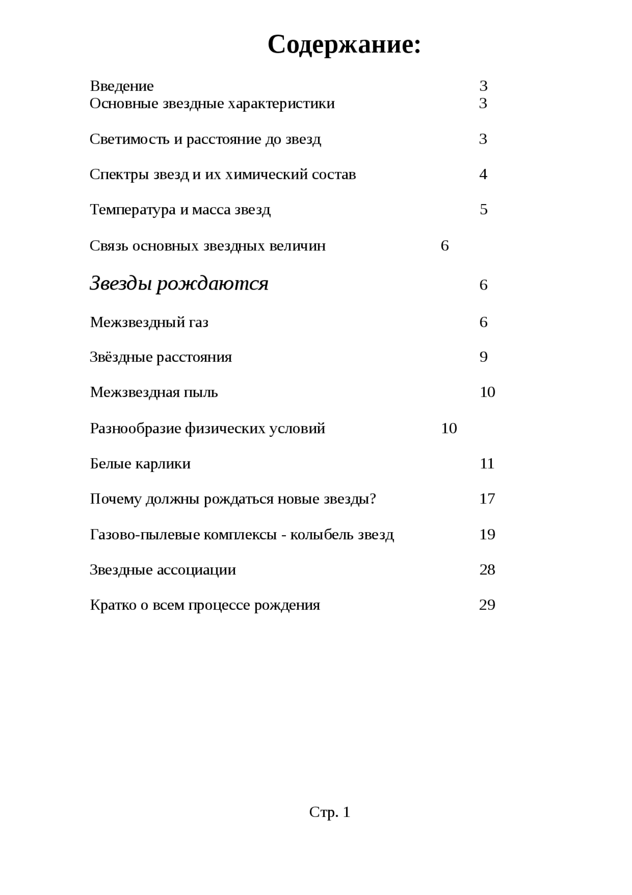Рождение звезд реферат по астрономии Docsity