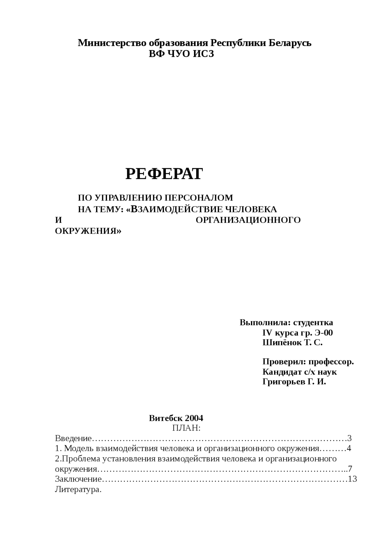 История развития прикладного программного обеспечения реферат по