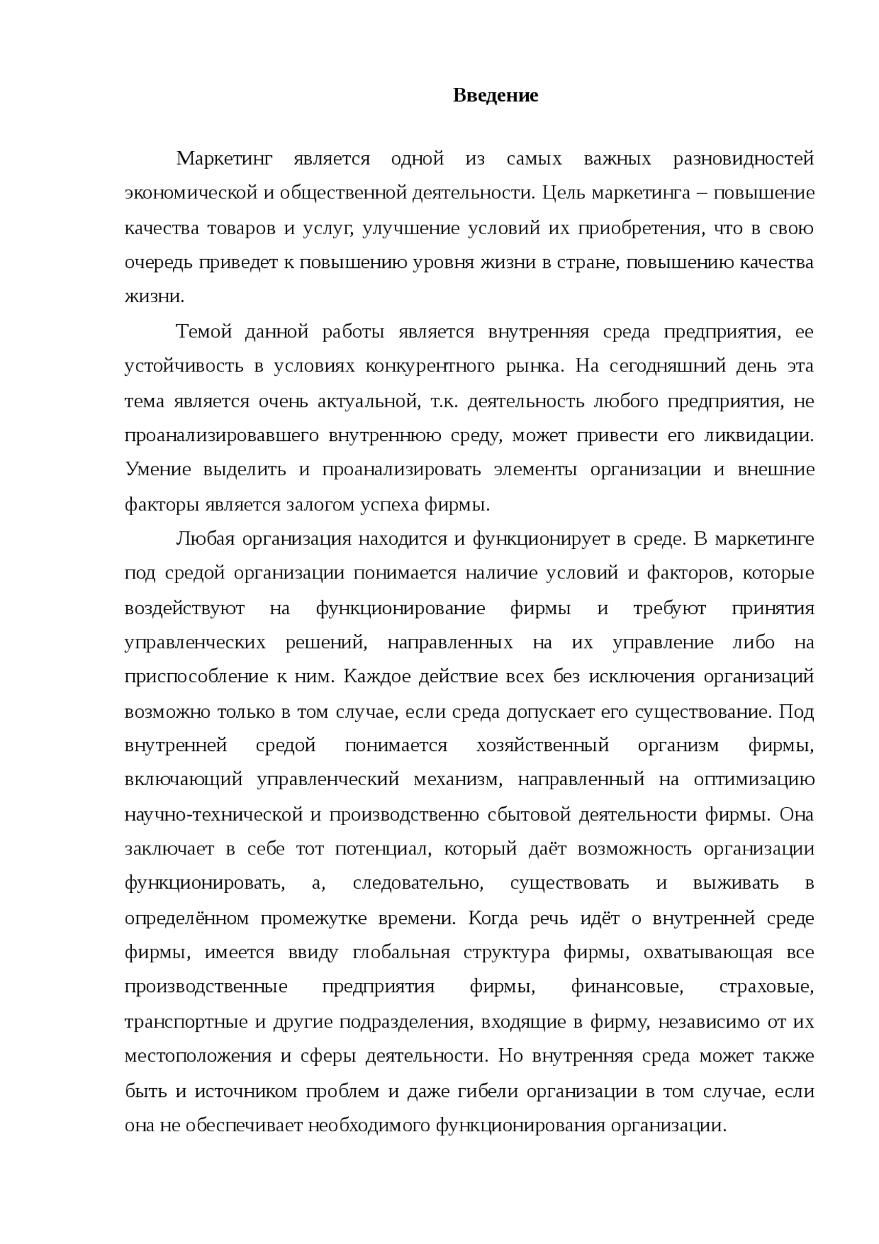 Маркетинговая среда организации курсовая 2010 по маркетингу Docsity