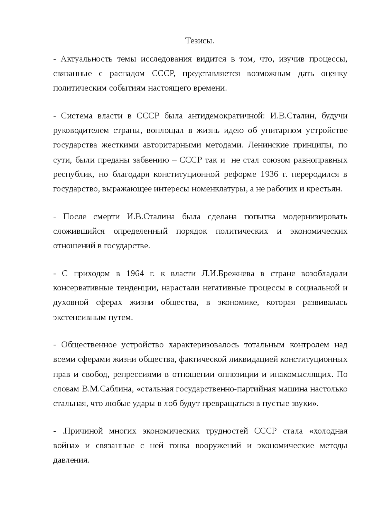 Распад Советского Союза реферат по истории Docsity