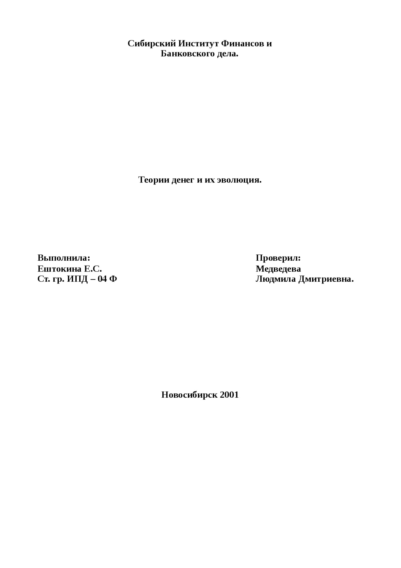 Теории денег и их эволюция реферат по экономической географии Docsity
