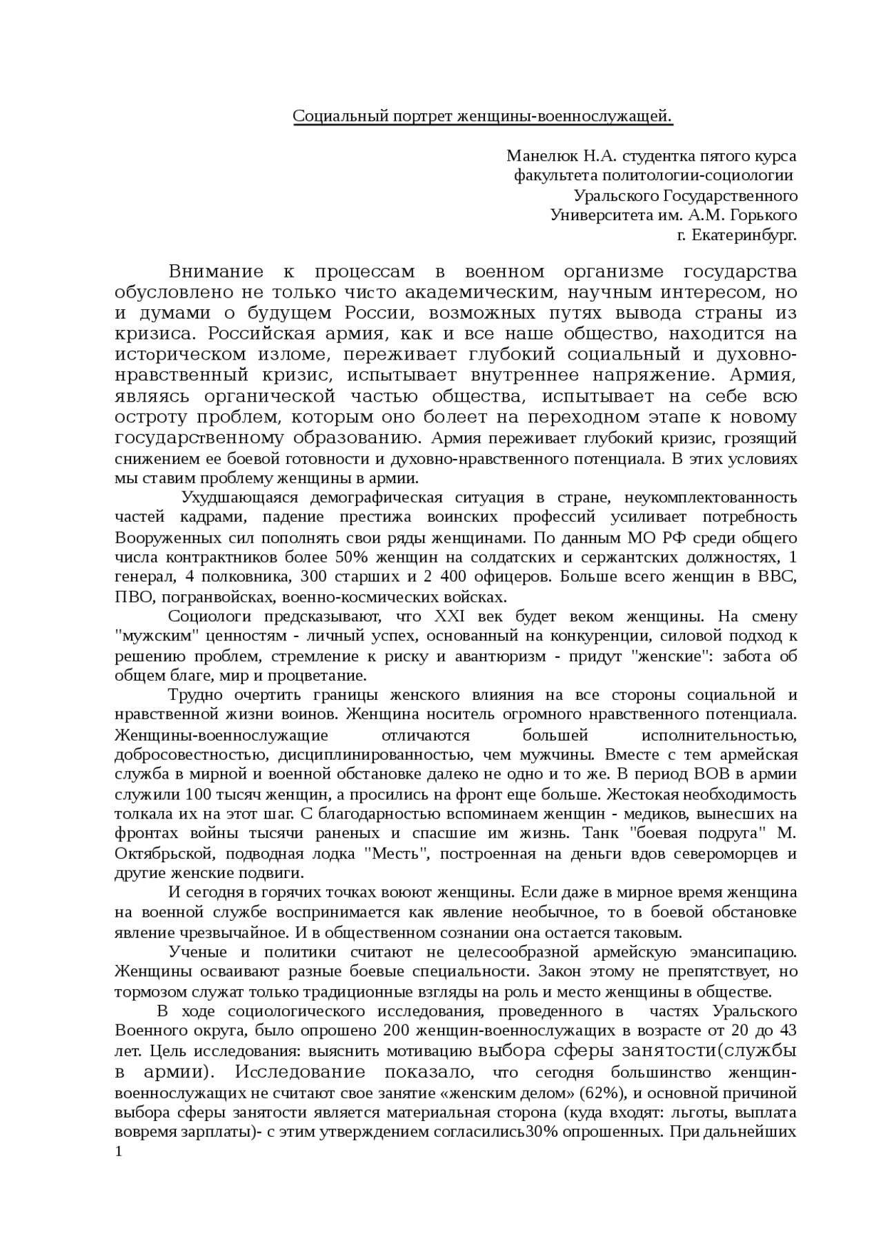 Социальный портрет женщины военнослужащей статья по социологии Docsity