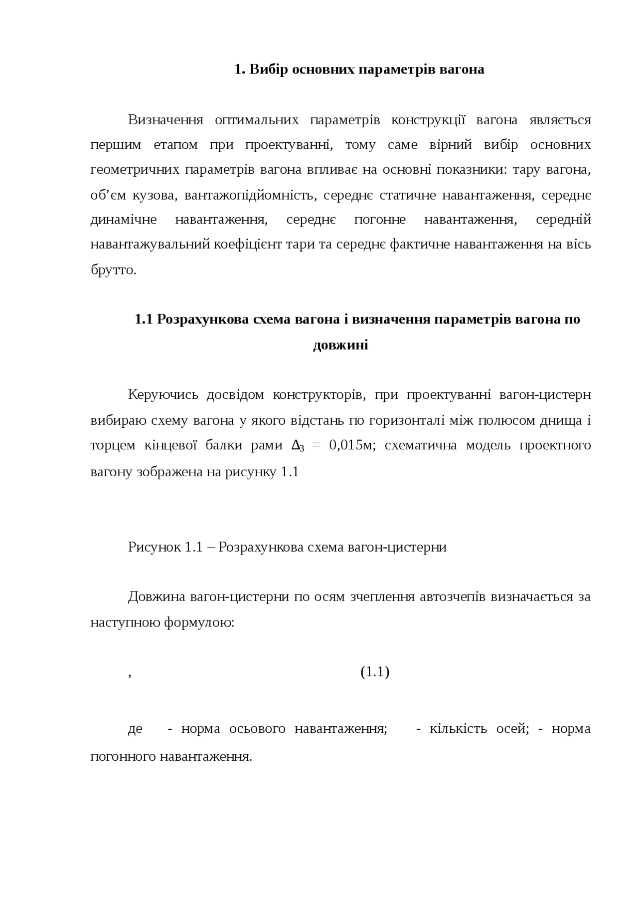 Розрахунок вагон цистерни курсовая 2010 по транспорту Docsity