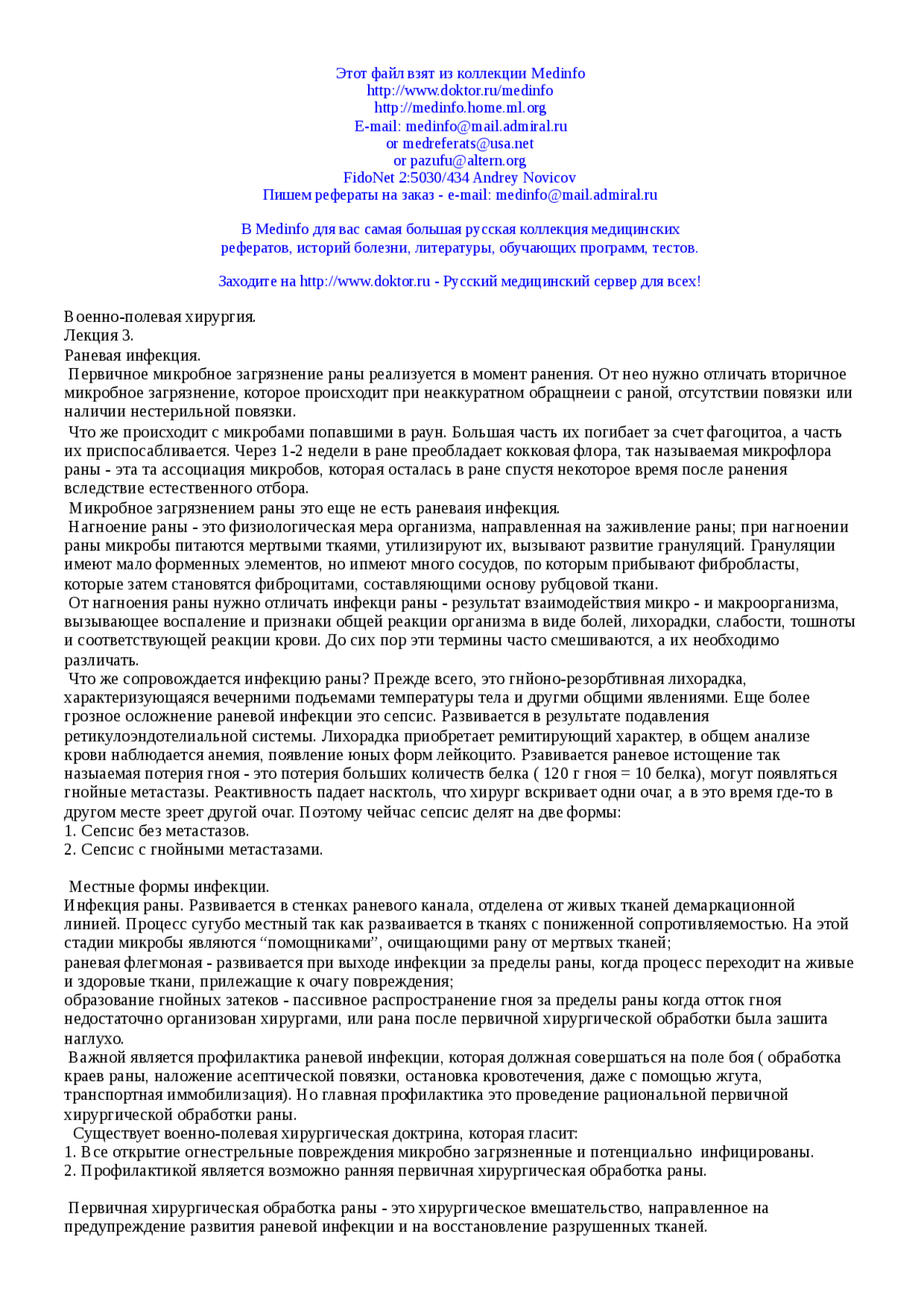 Литература Хирургия ОЖОГОВЫЙ ШОК реферат по медицине Docsity
