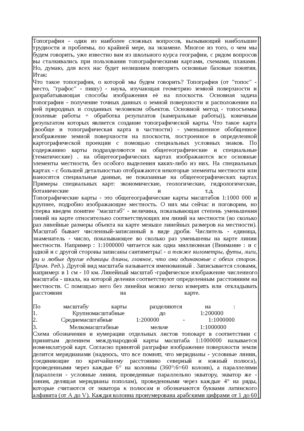 Военная топография курсовая по военной кафедре Docsity