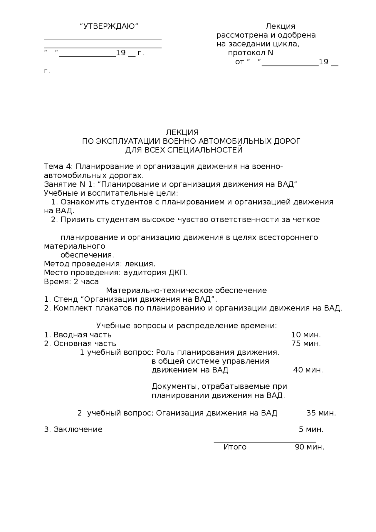 Эксплуатация автомобильных дорог Docsity
