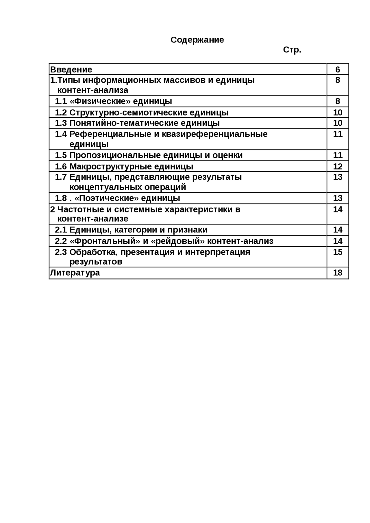 Контент анализ сочинение по русской литературе Docsity