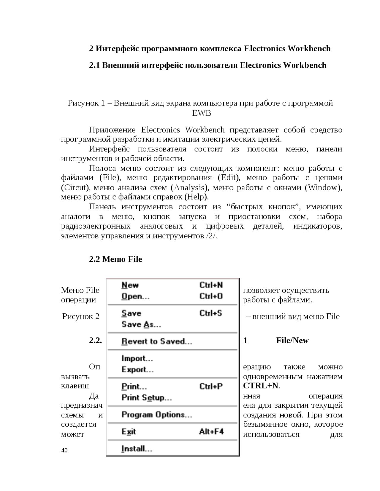 Интерфейс Electronics Workbench Применение программного комплекса