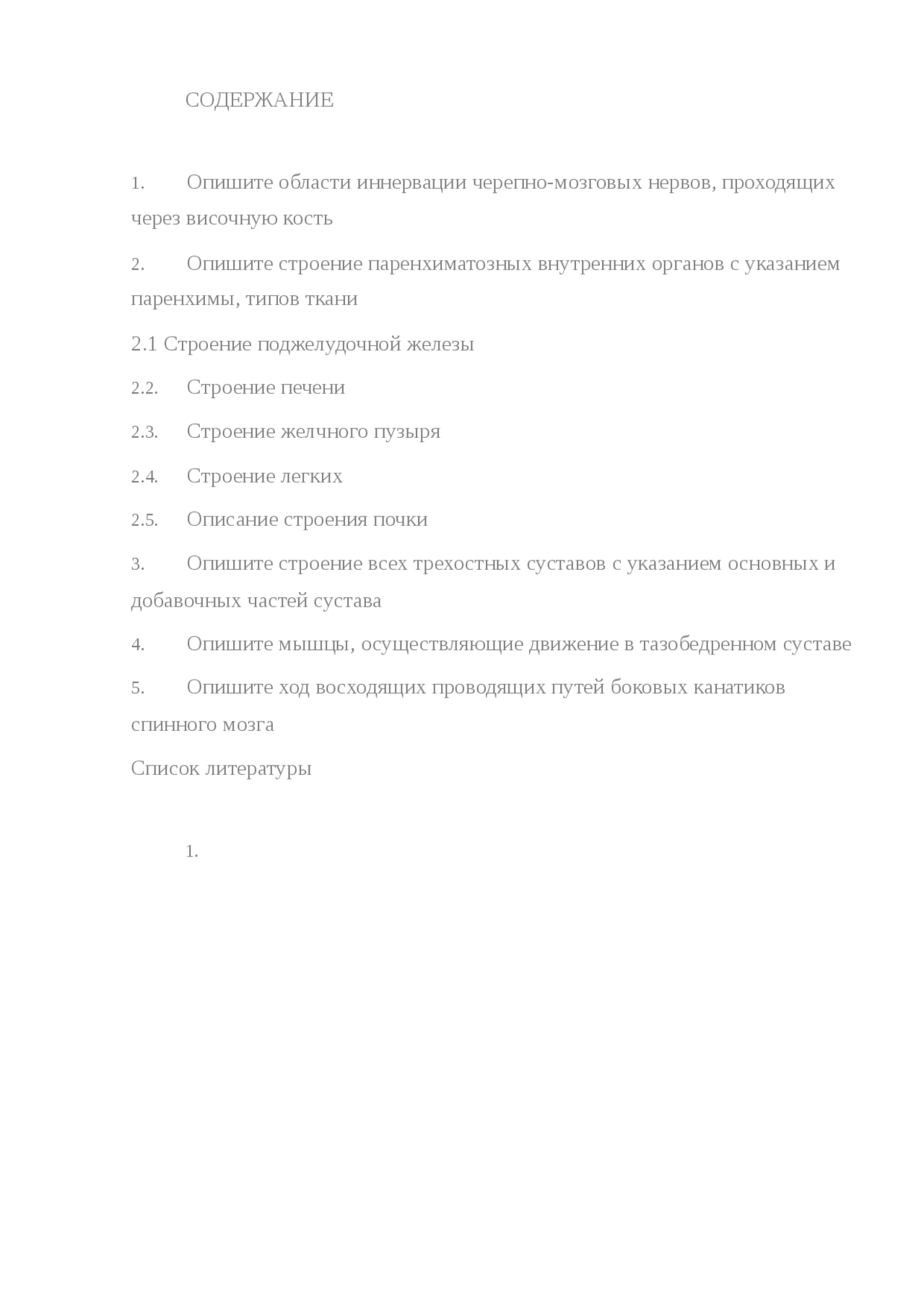 Анатомия и физиология человека контрольная 2010 по биологии Docsity