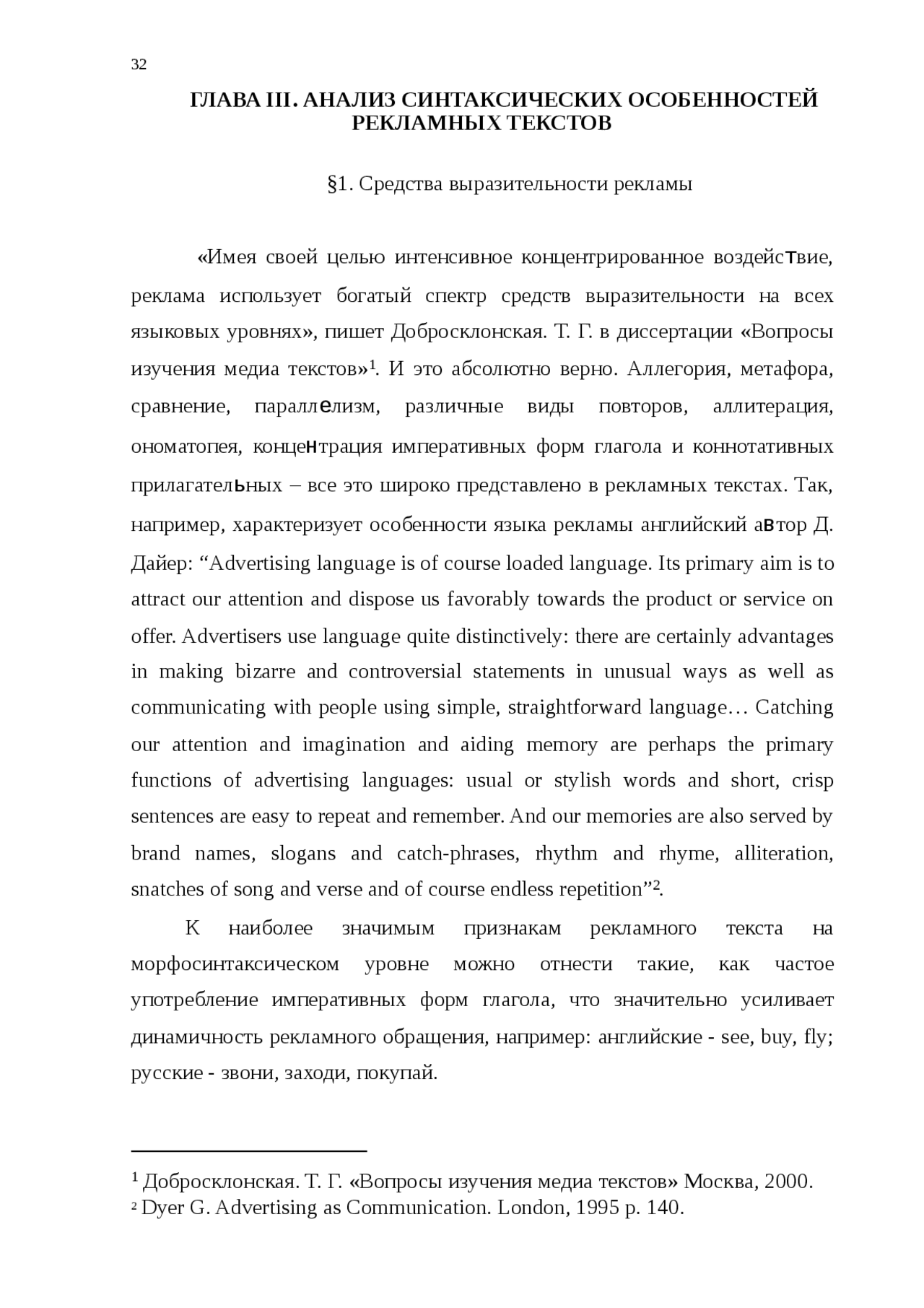 Средства выразительности рекламы Docsity