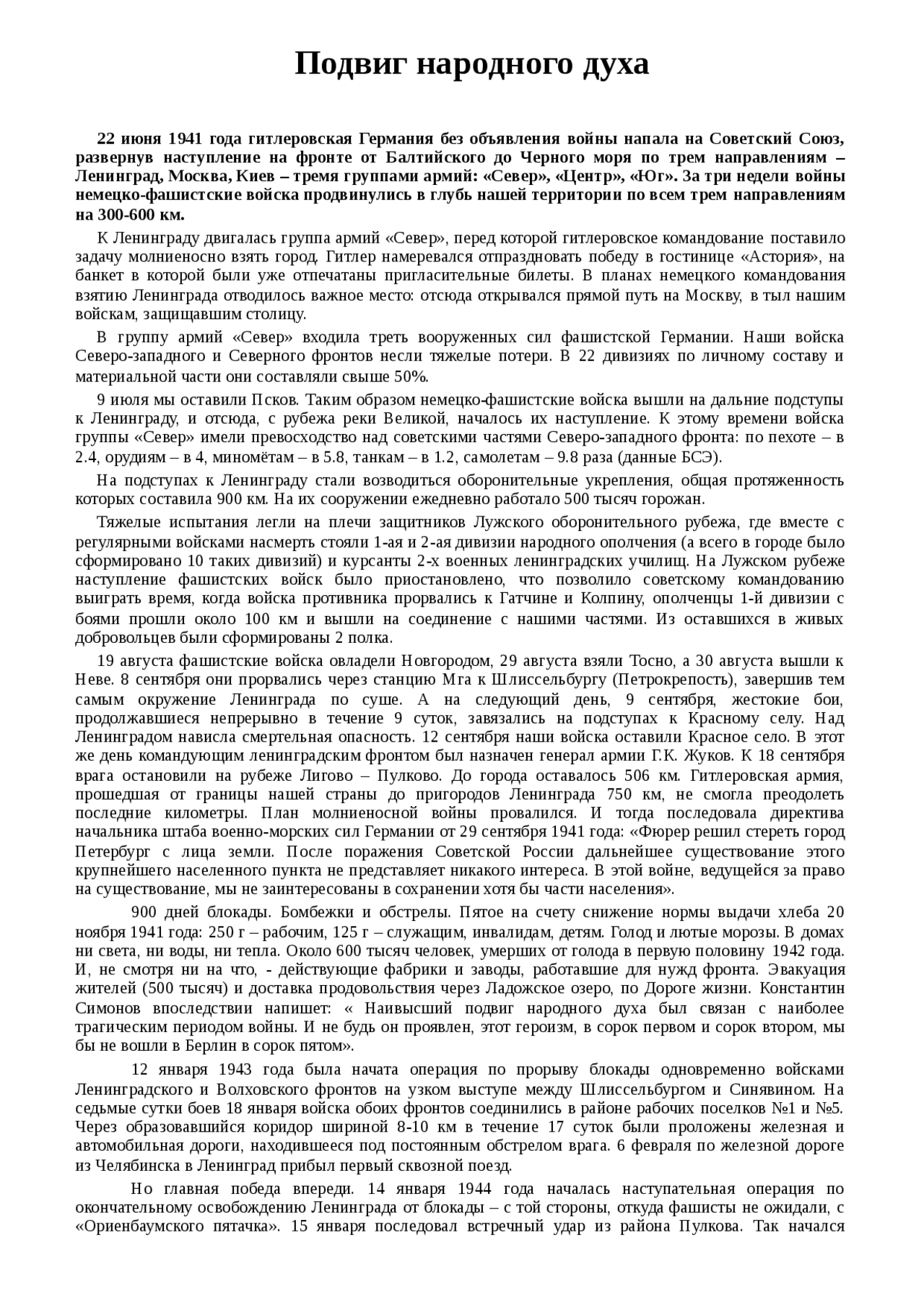 Подвиг реферат по истории Docsity