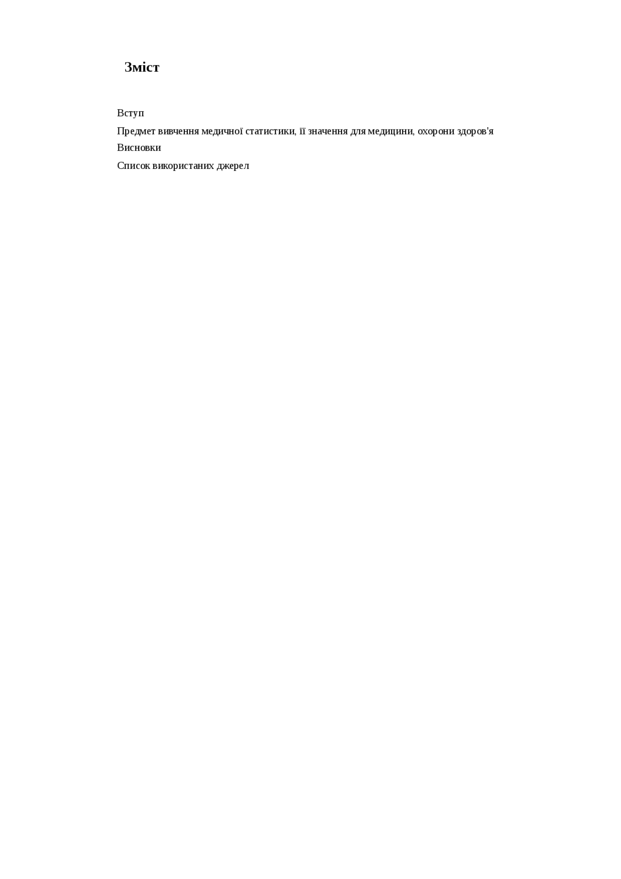 Медична статистика реферат 2010 по медицине Docsity
