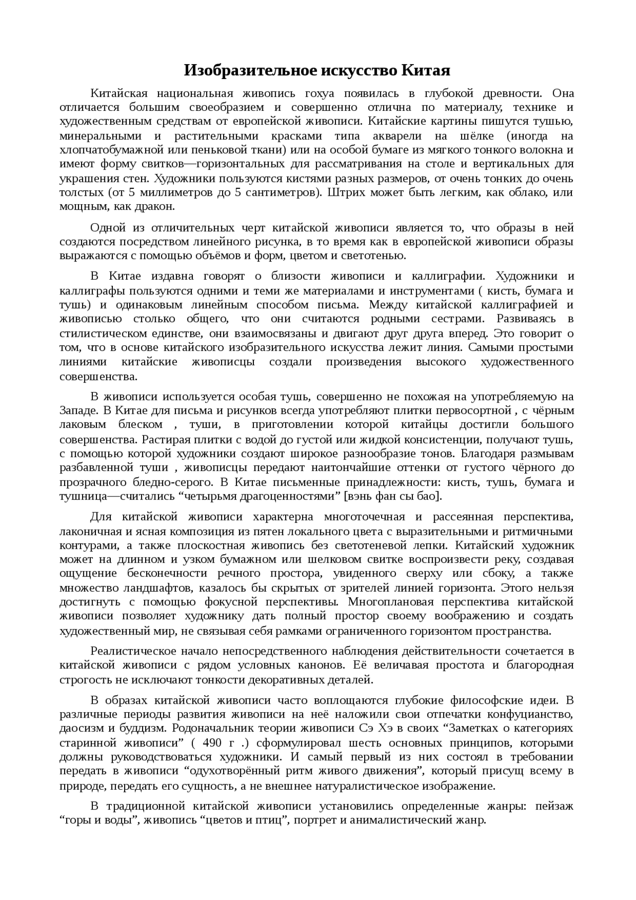 Изобразительное искусство Китая реферат по искусству и культуре Docsity