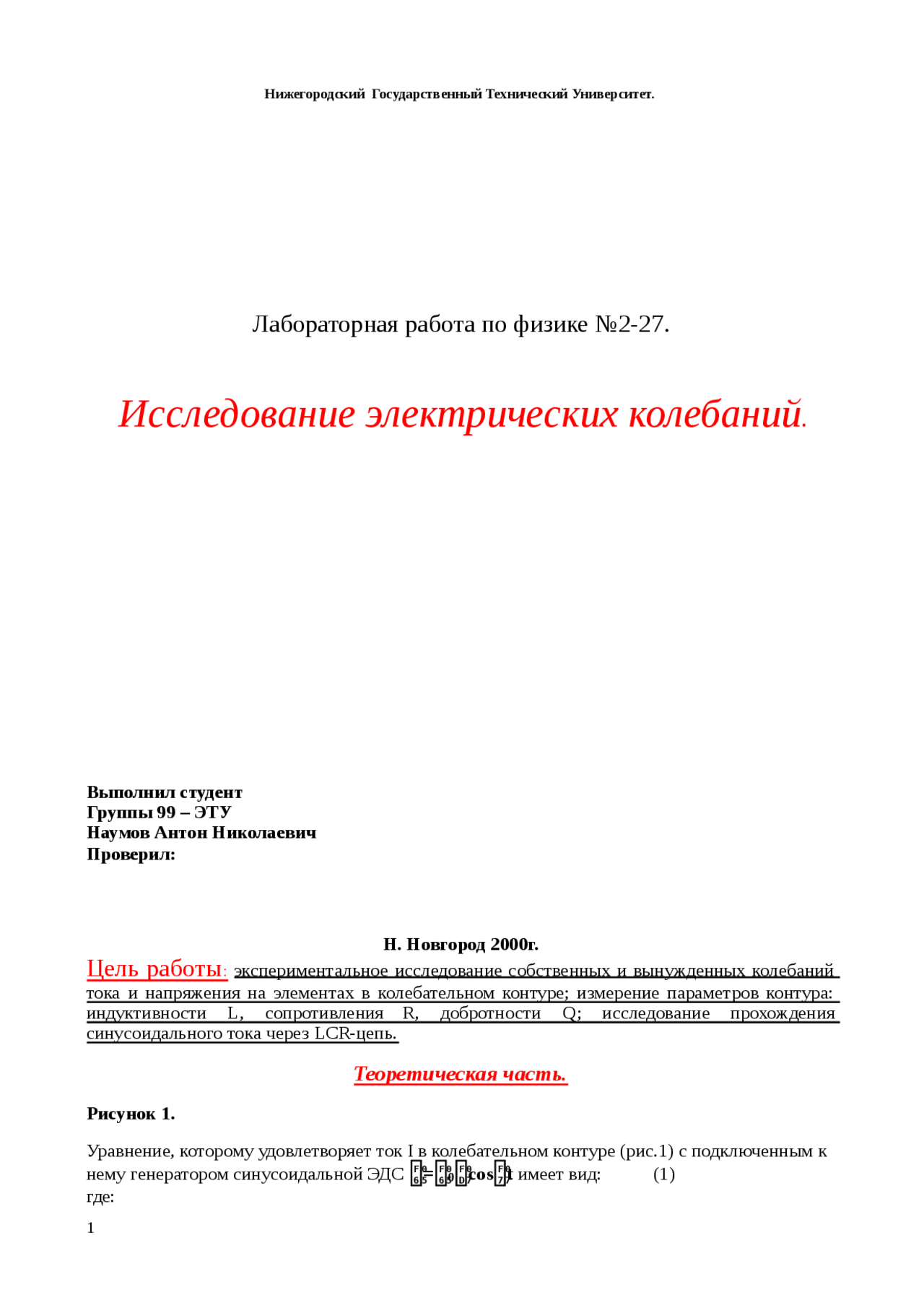 Исследование электрических колебаний №27 реферат по физике Docsity