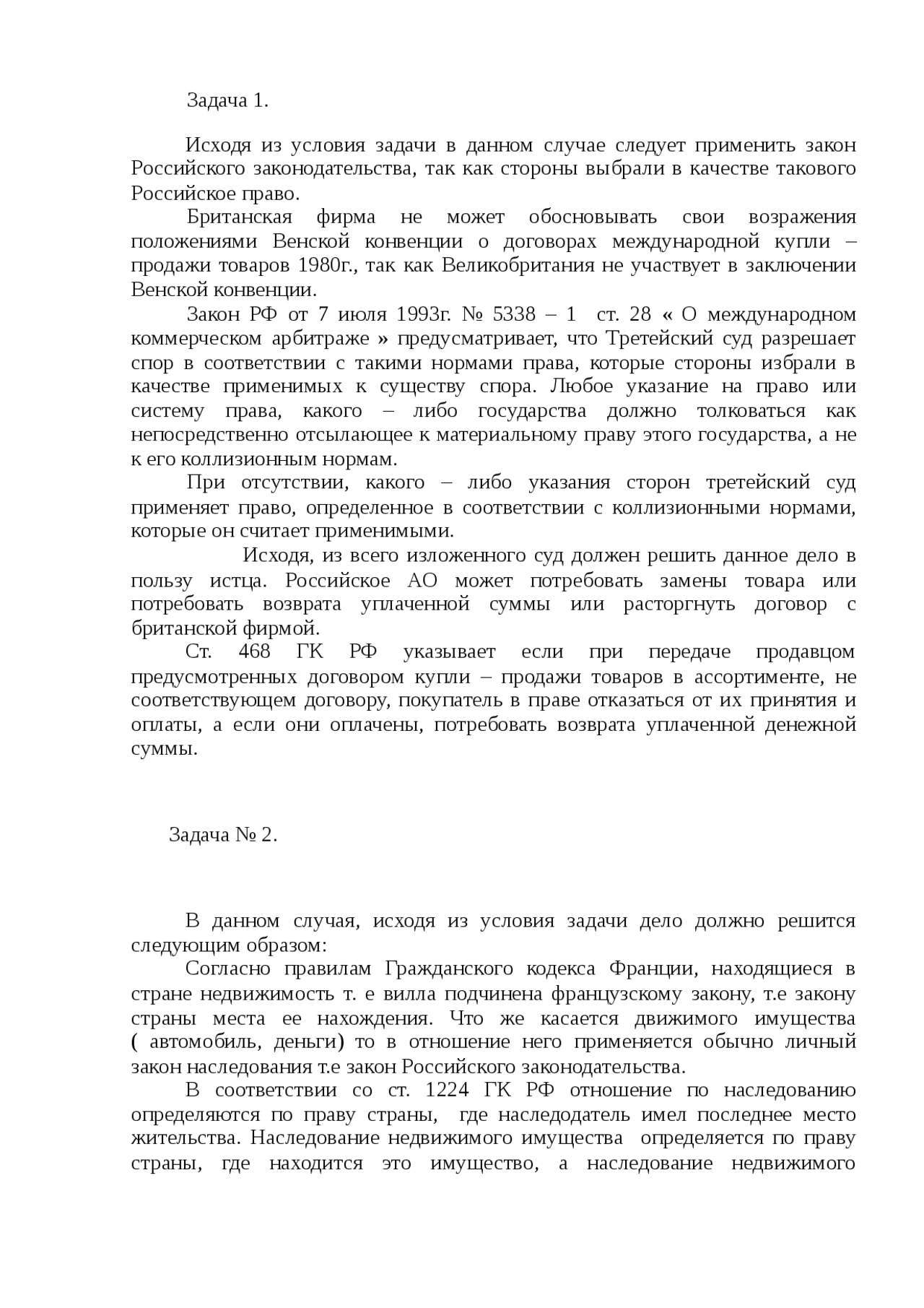 Задачи контрольная по международному частному праву Docsity
