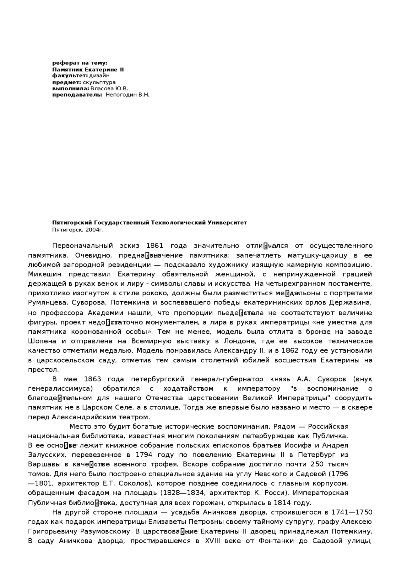СкульптураЕкатерина 2 реферат по искусству и культуре Docsity