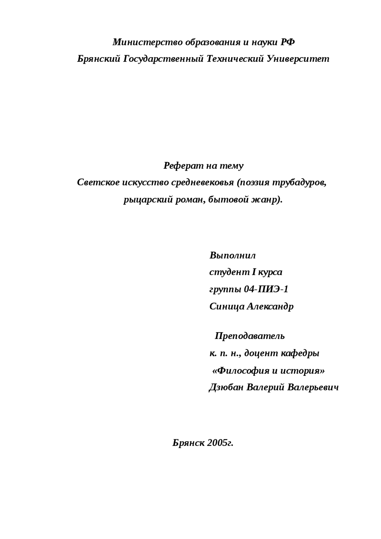 Светское искусство средневековья реферат по культурологии Docsity