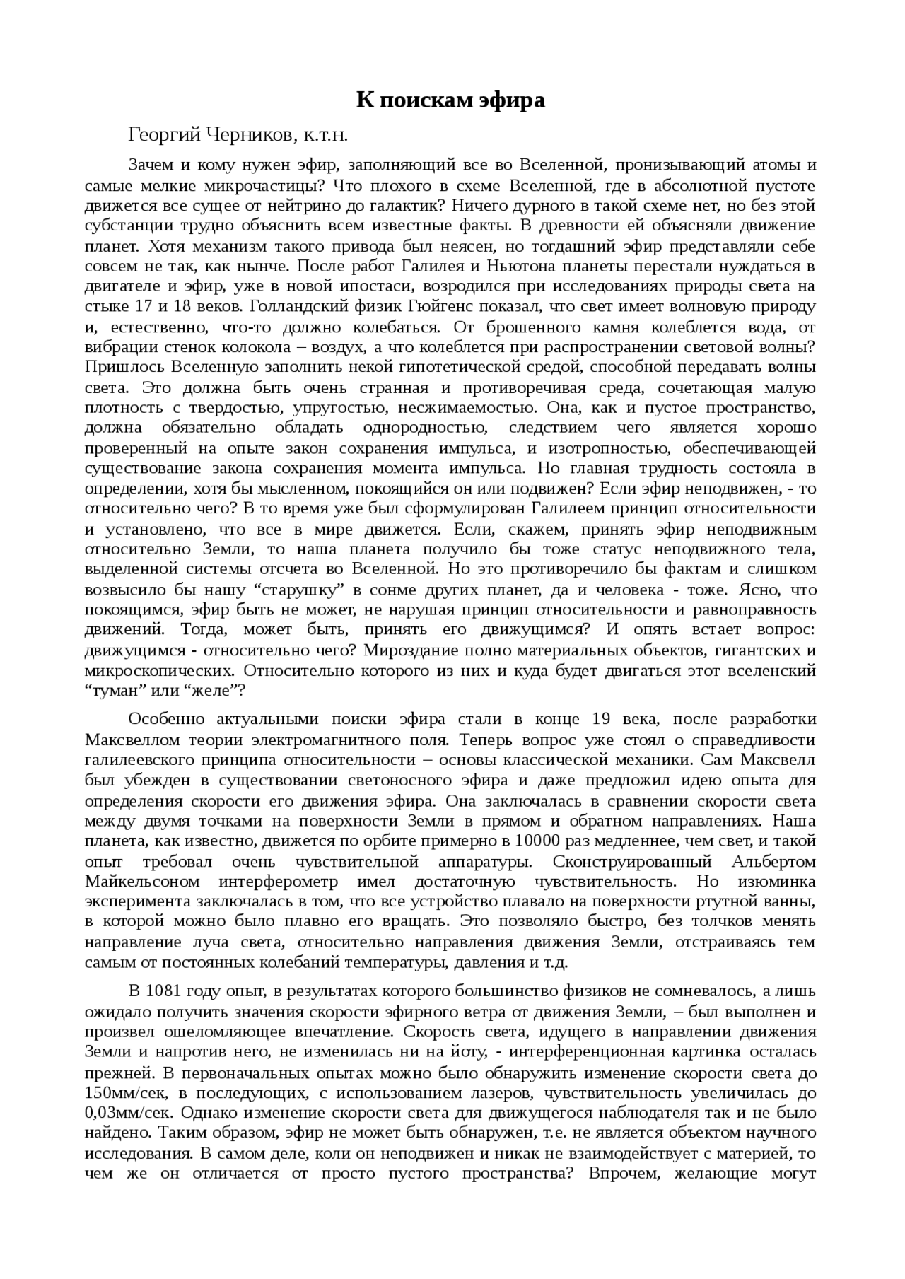 К поискам эфира реферат по математике Docsity